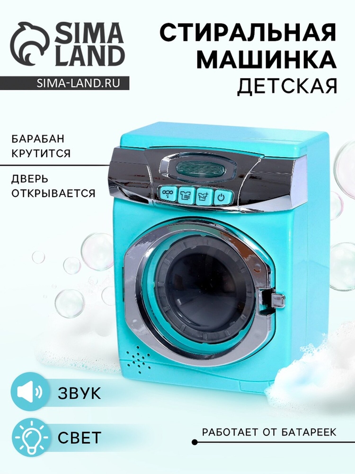 Бытовая техника "Стиральная машина" свет, дверца открывается 6929188