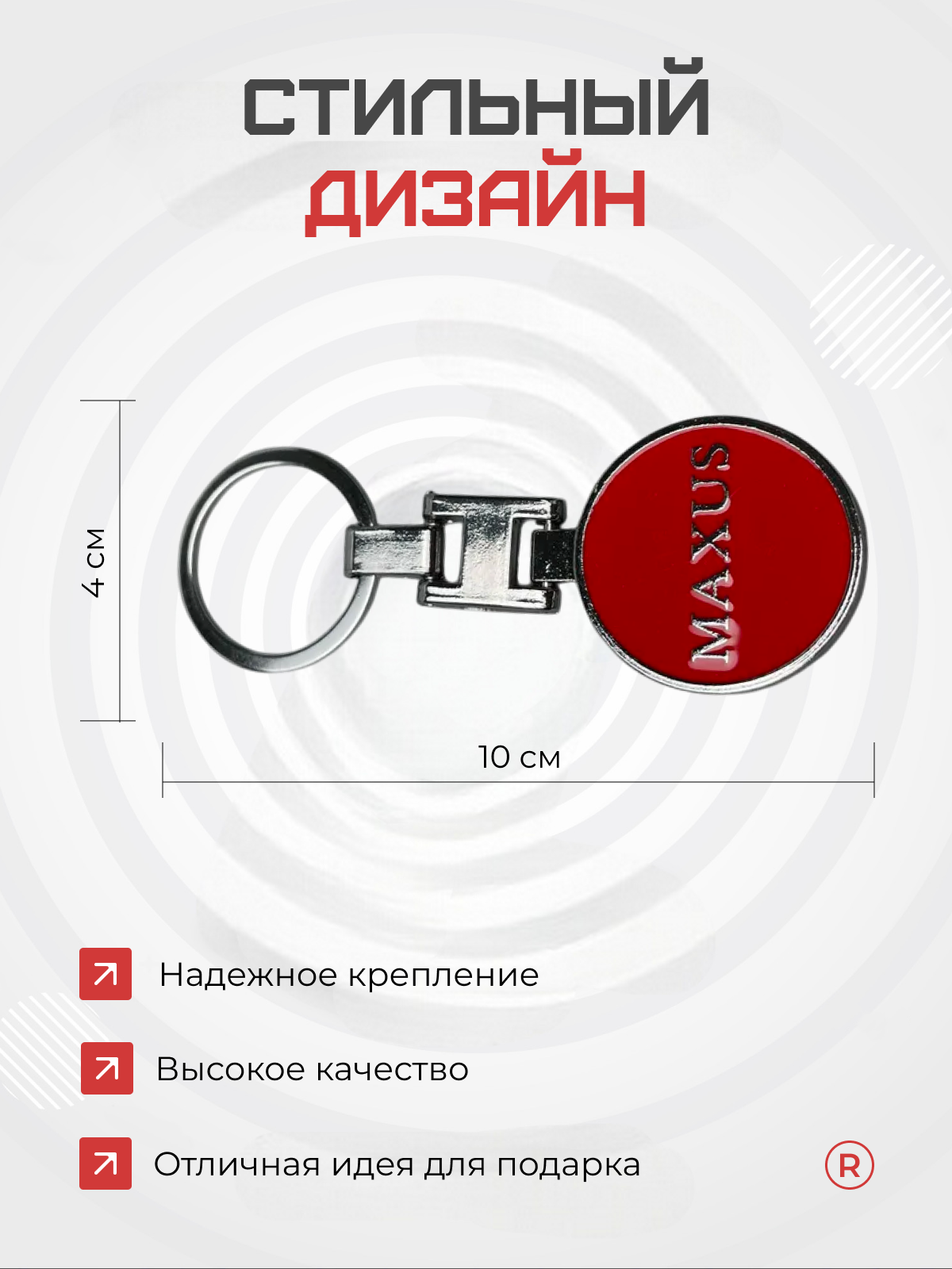 Брелок remove, красный — фото 1