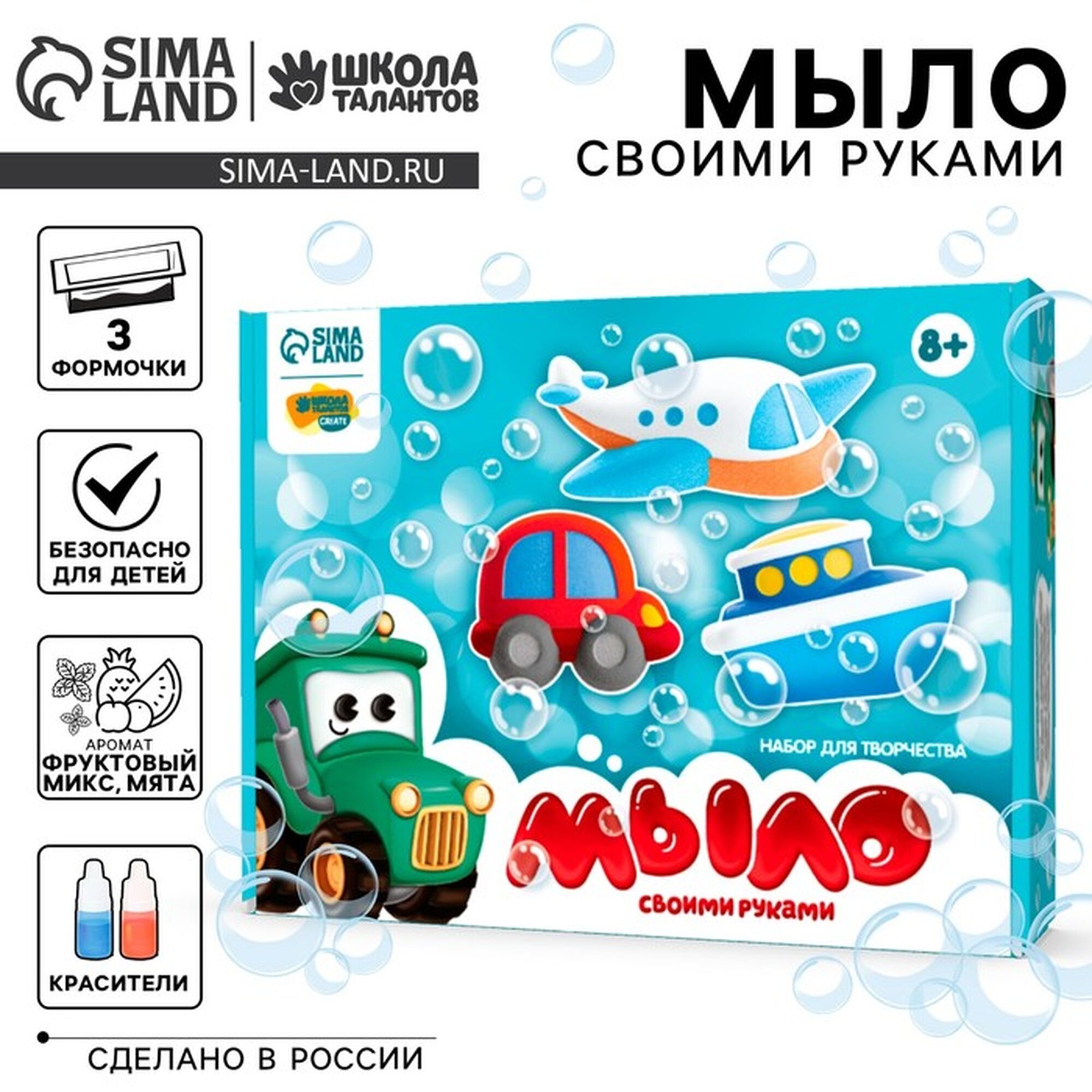 Набор для творчества "Мыло своими руками. Транспорт" 2 формы