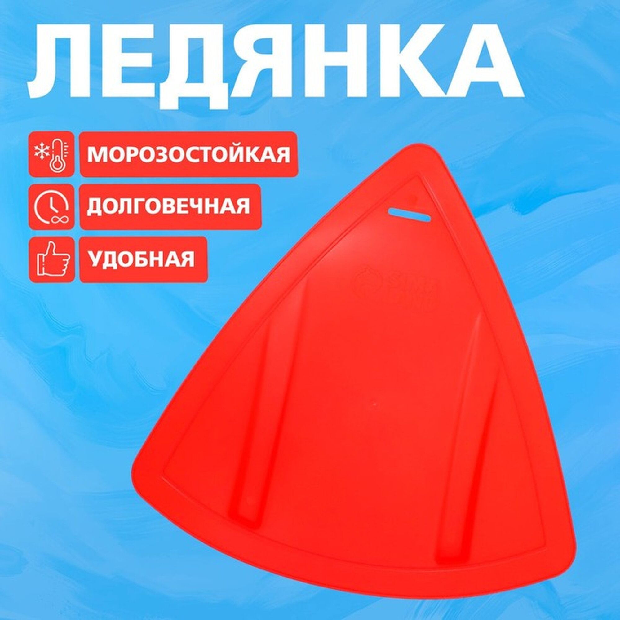 Ледянка Соломон, морозостойкая, легкая, яркая, для детей 3-9 лет