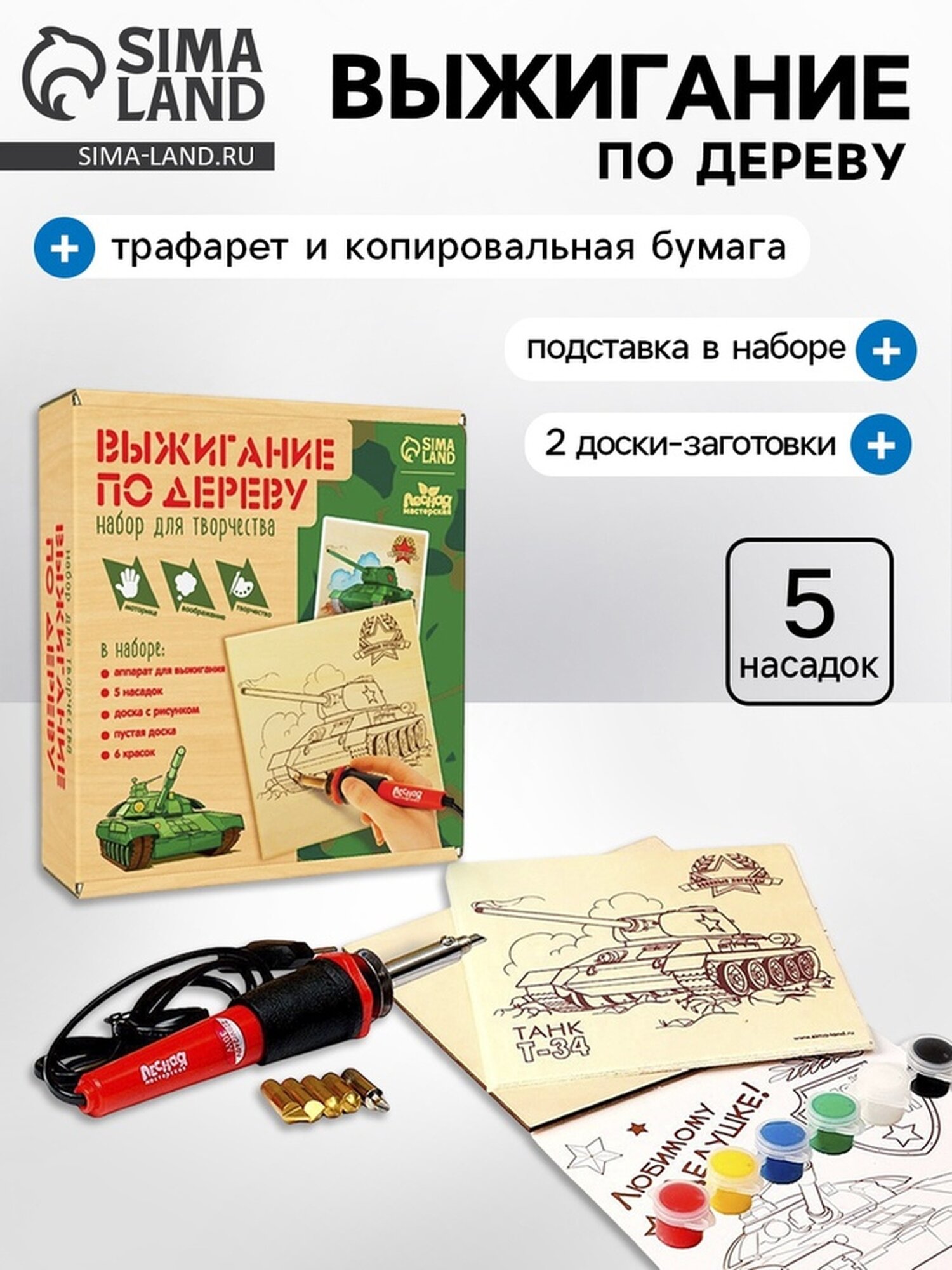 Набор для творчества Лесная мастерская "Самому сильному", выжигание по дереву