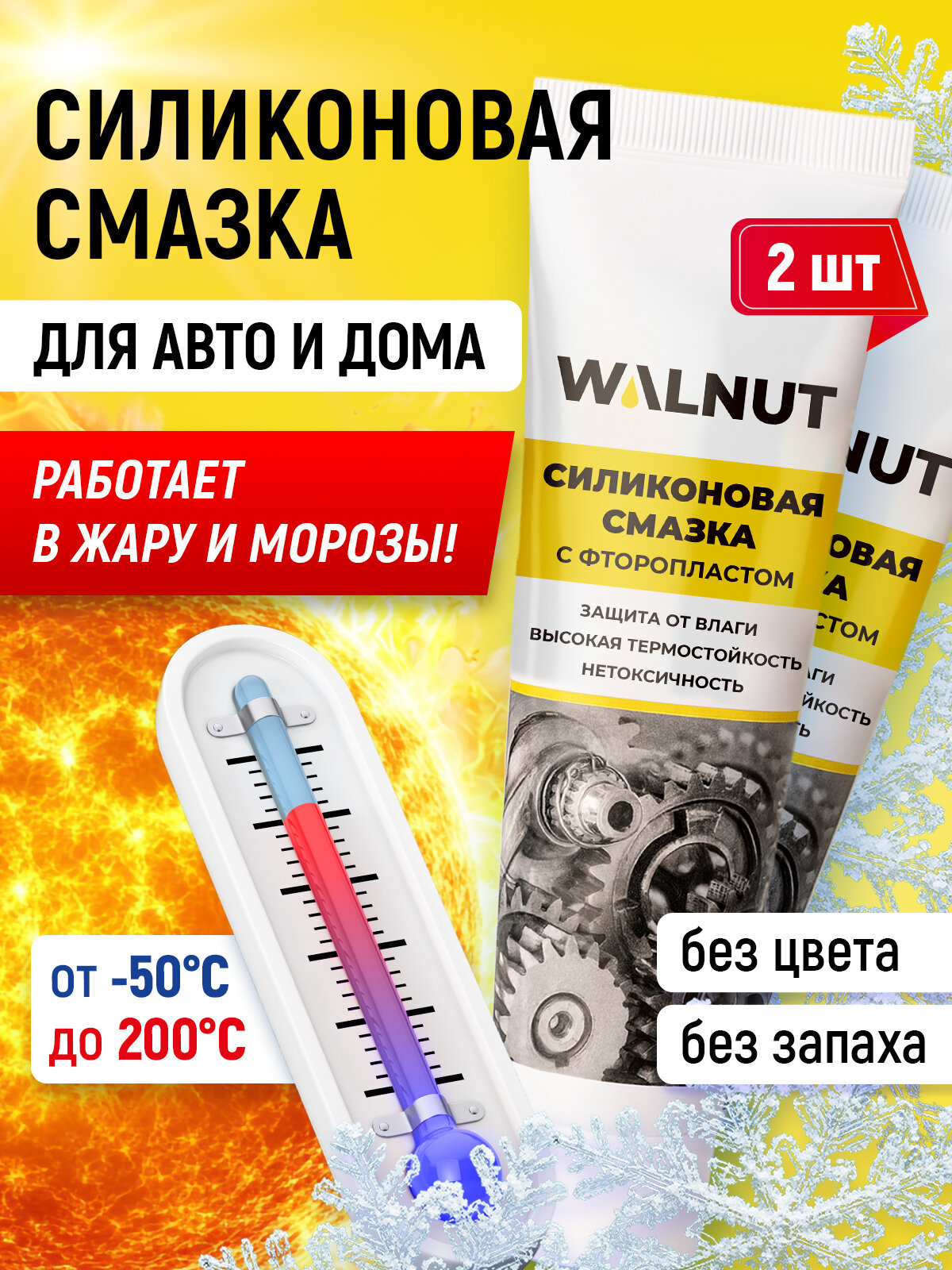 Смазка WALNUT, силиконовая, для автомобиля, с фторопластом, 60г