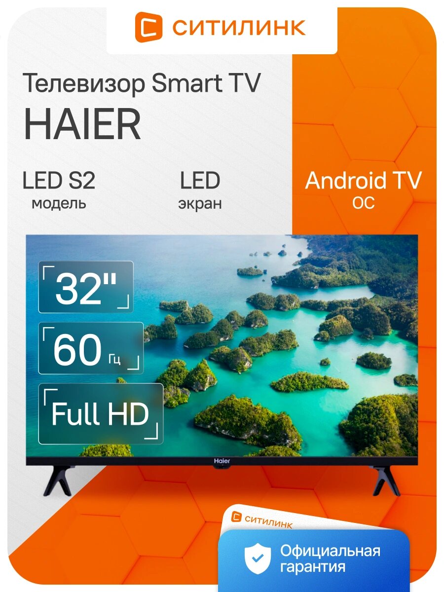 Телевизор Haier LED S2 32" LED, FULL HD, черный, смарт ТВ, Android TV