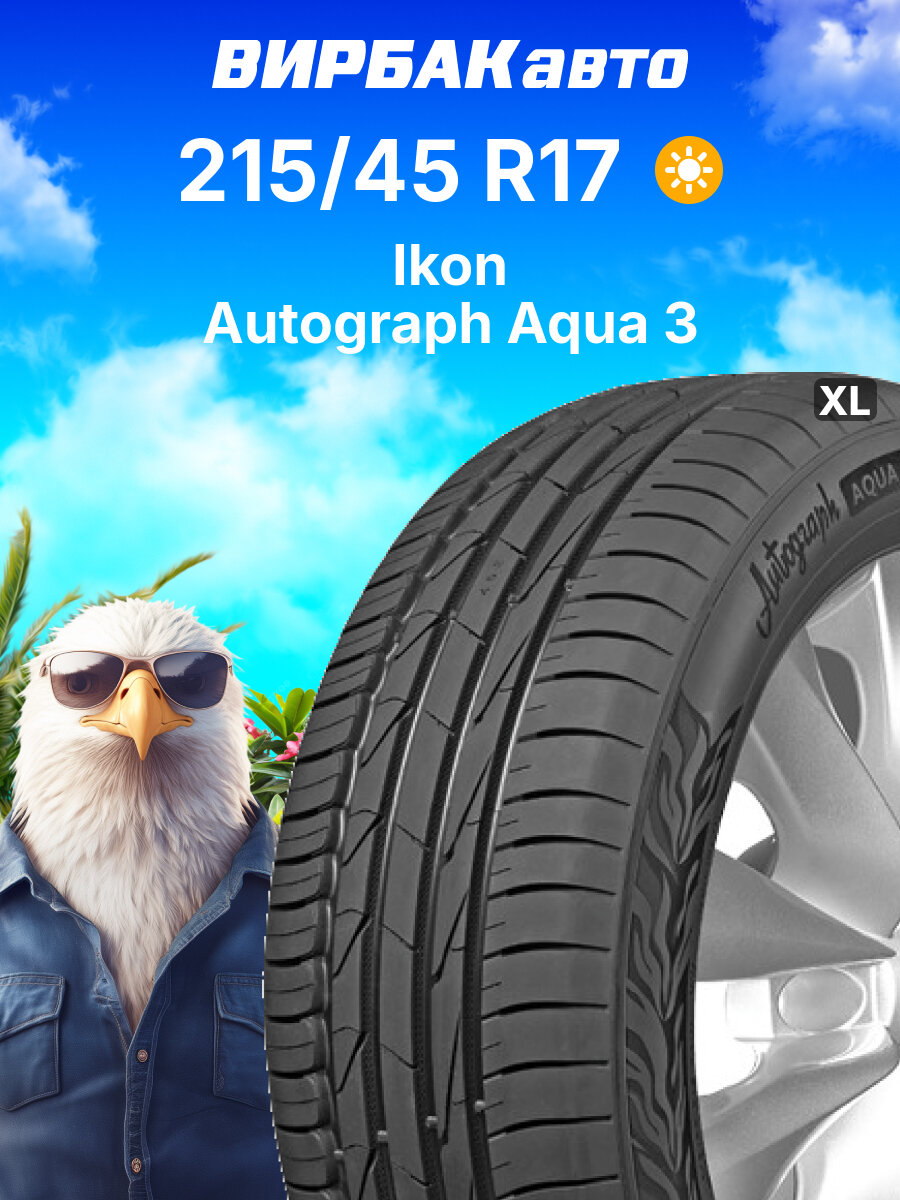 Летние шины Ikon Autograph Aqua 3 215/45 R17 91W XL, летняя автомобильная резина