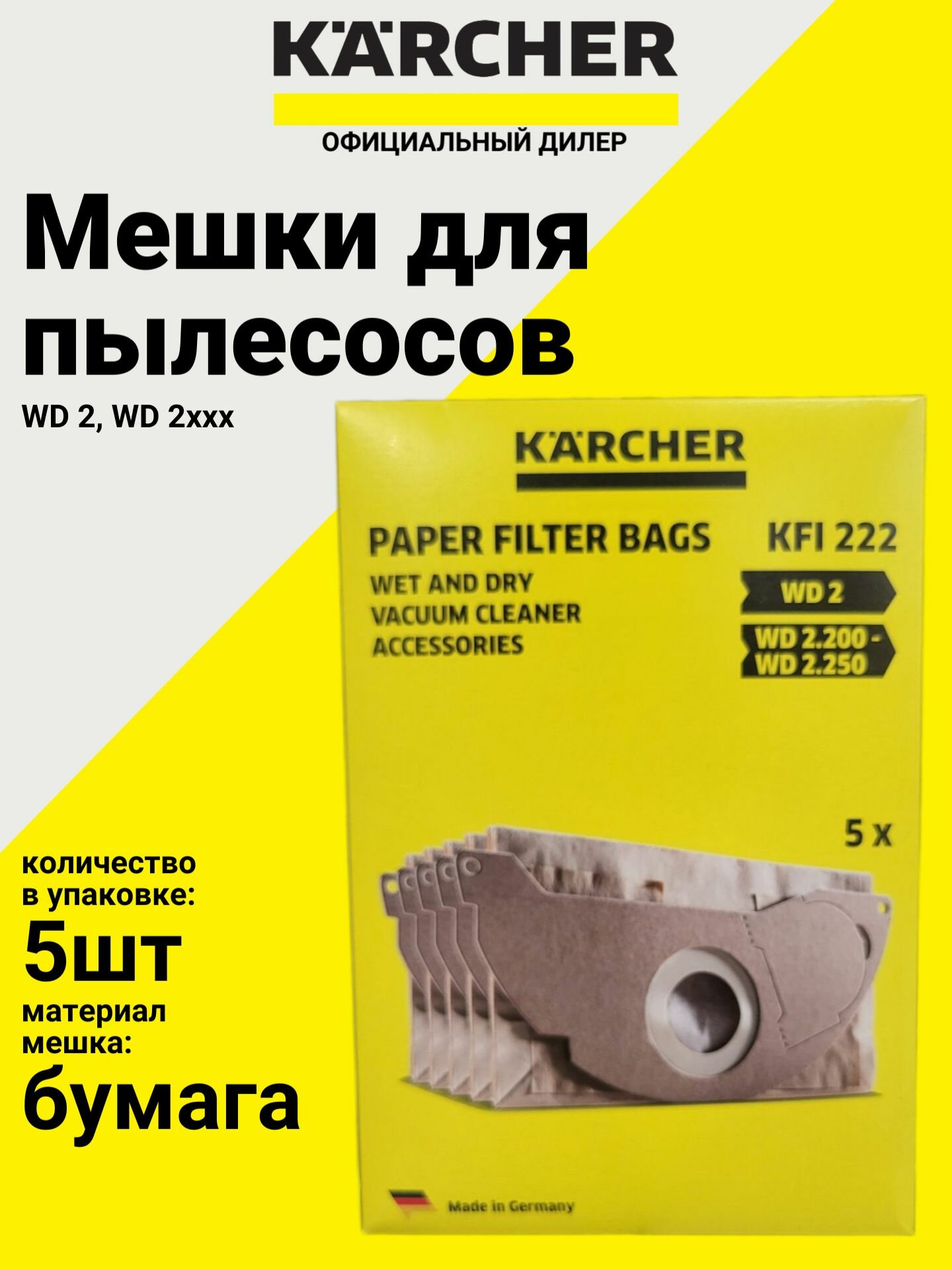 Kаrcher мешки для пылесосов A 20xx, WD 2, WD 2.200, 5 шт. (6.904-322.0)