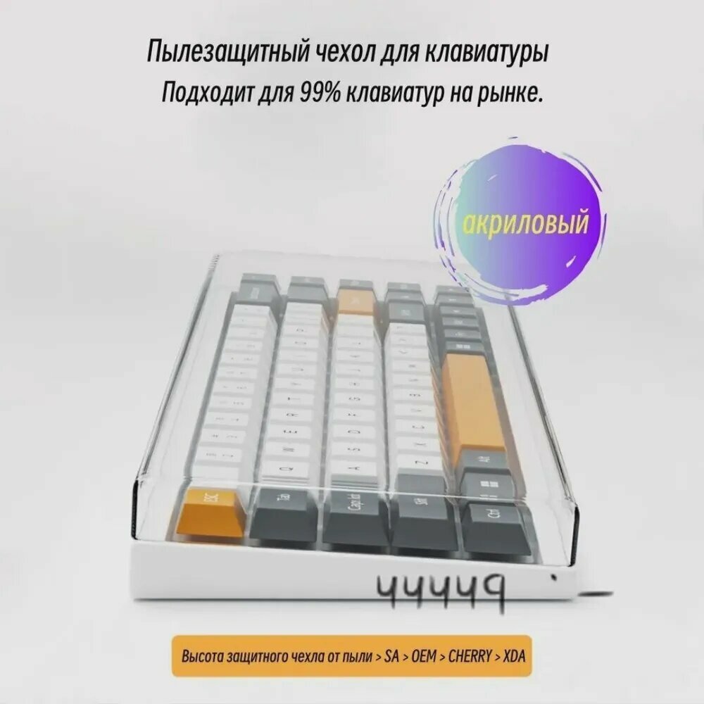 Пылезащитный чехол для клавиатуры, акриловый/прозрачный / Подходит для клавиатур с 104 - 108