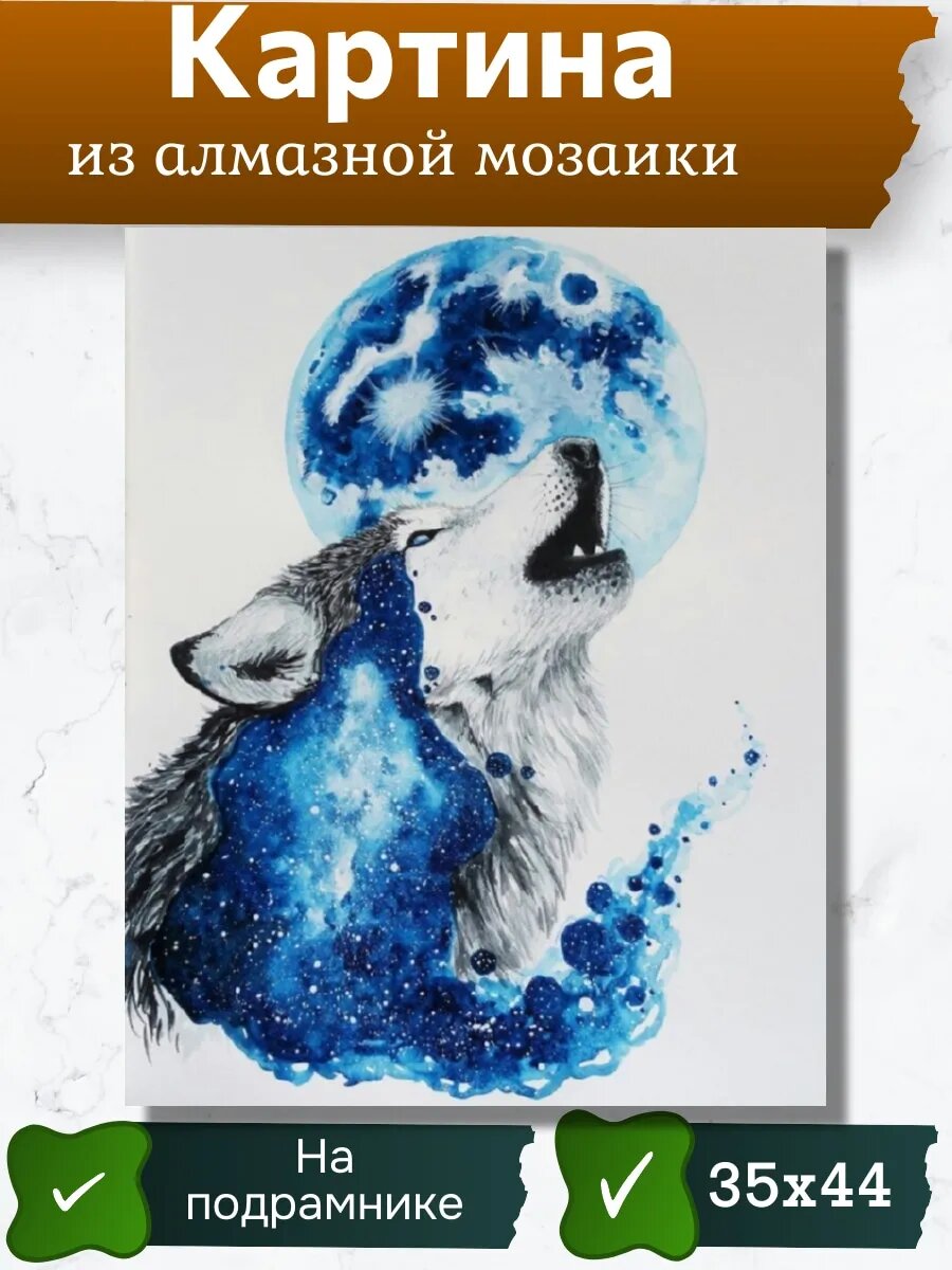 Алмазная мозаика на подрамнике 35х44