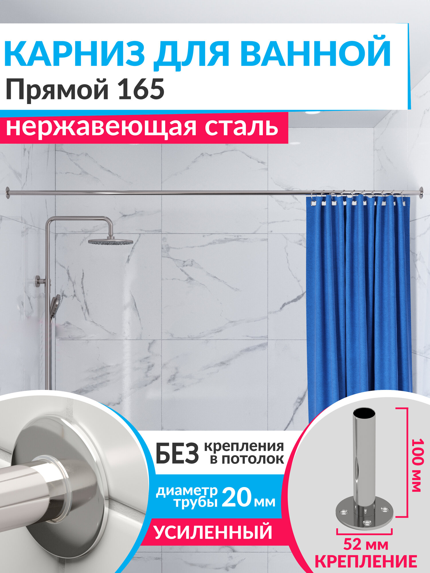 Карниз для Ванной Прямой 165 см, Труба 20 мм, Отражатели SLIM, Хром, MrKARNIZ, Усиленный, Штанга для Шторы