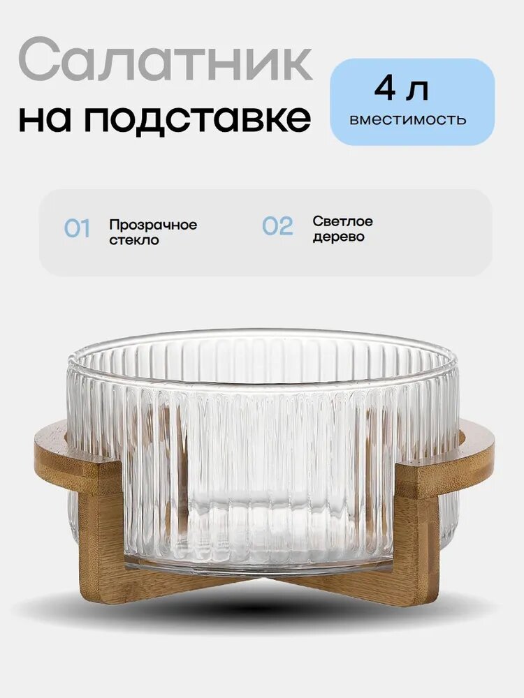 Салатник стеклянный на подставке 4л