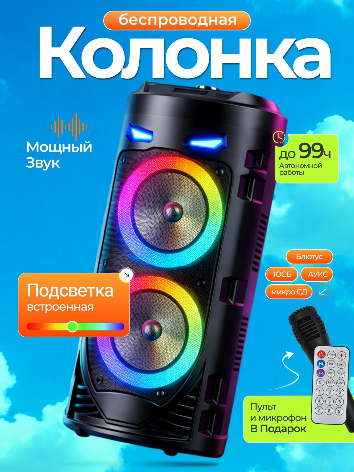 Колонка блютуз беспроводная с караоке / Портативная музыкальная колонка с микрофоном и радио