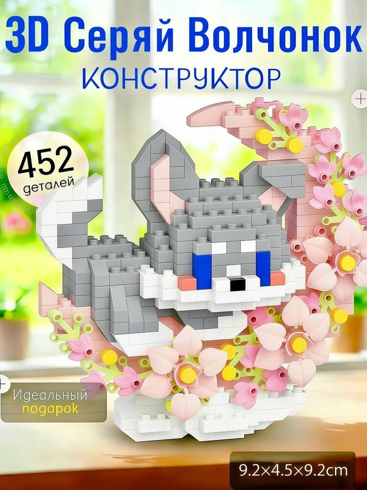 Конструктор 3д , подарочный набор для девочек и взрослых, 452 деталей