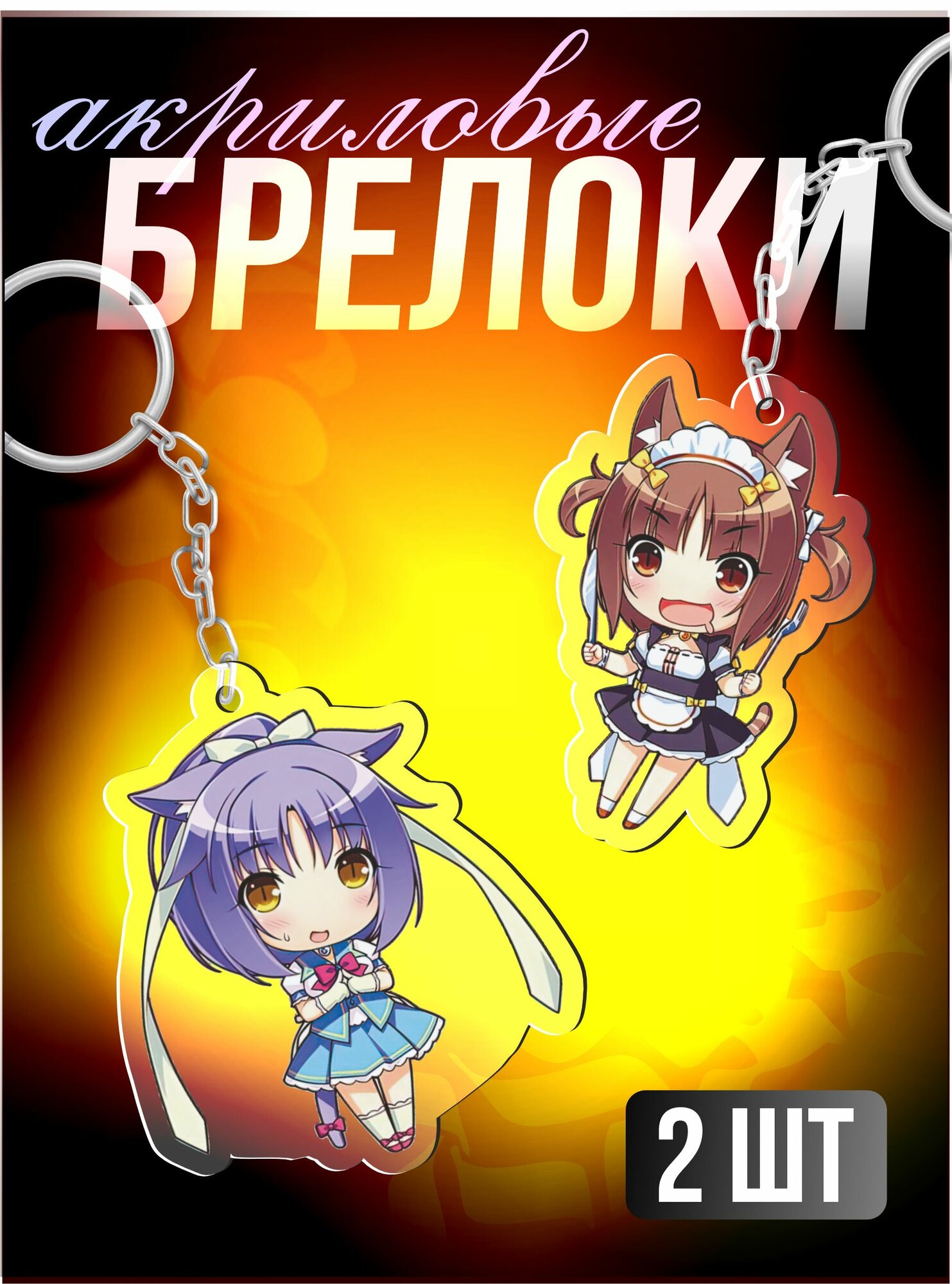 Брелок Sticker Joy