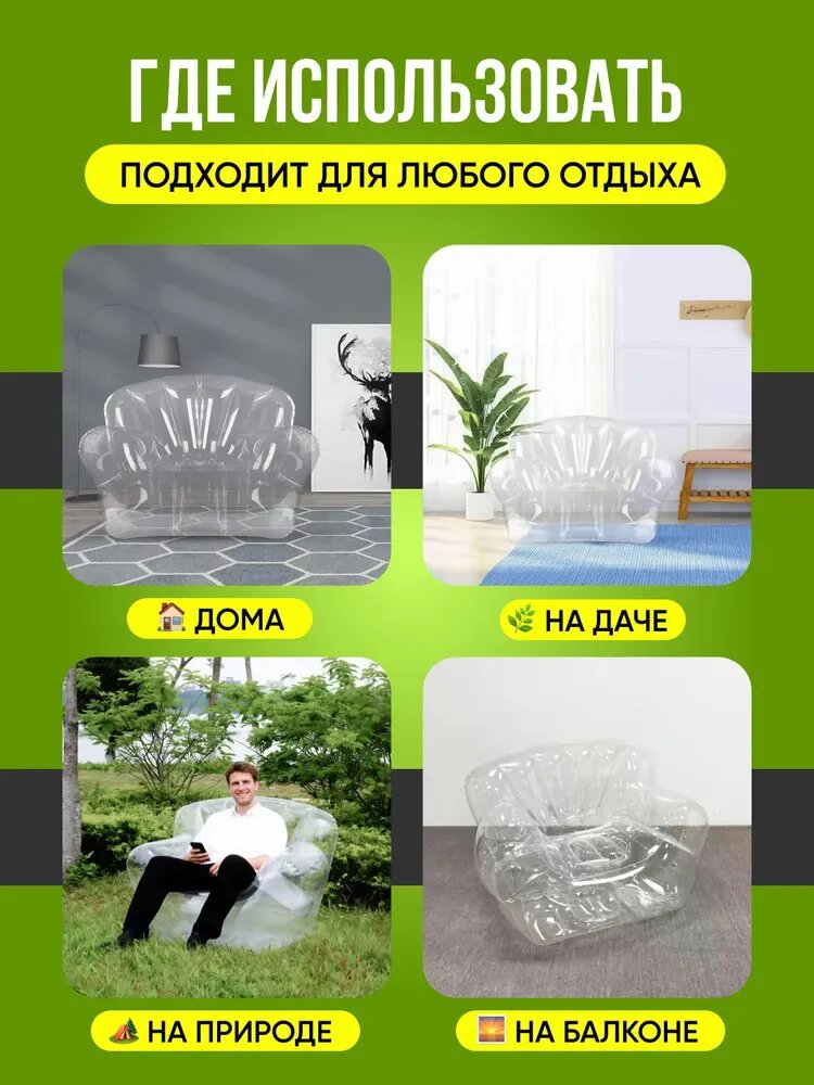 Прозрачное надувное кресло из ПВХ для взрослых - Бескаркасное, водонепроницаемое, для дома, вечеринок и фотосессий — фото 1