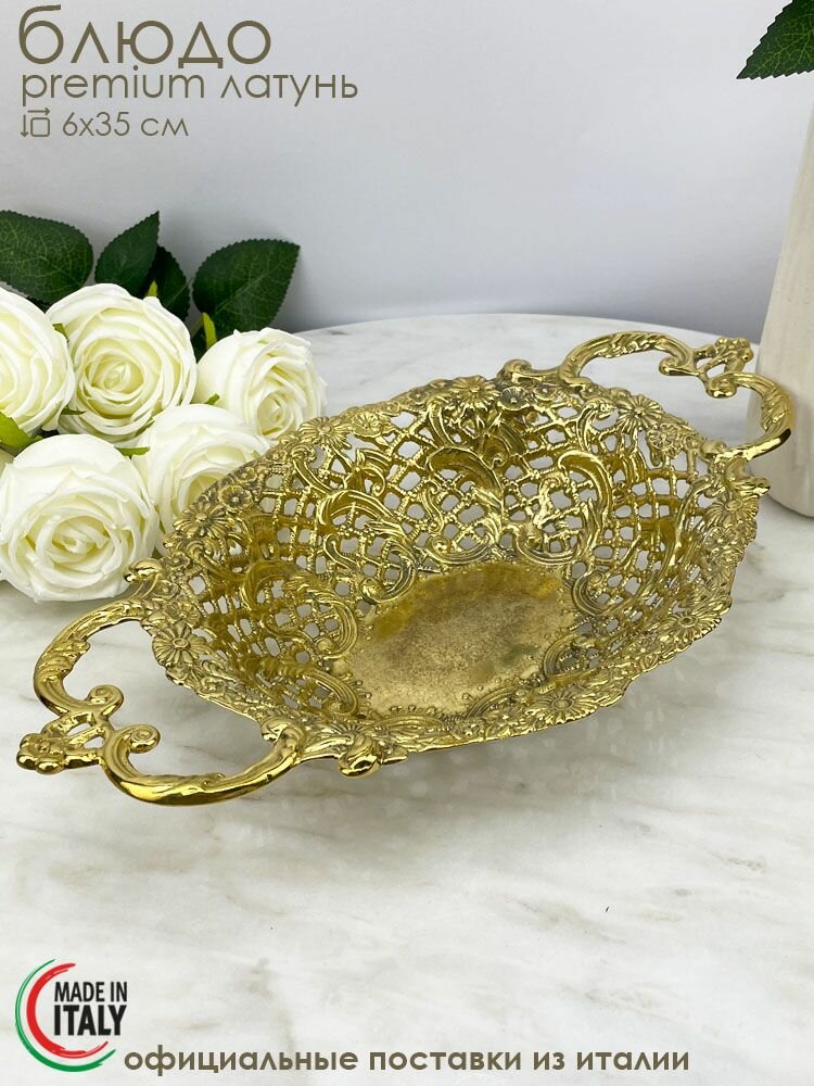 Блюдо из латуни Wicker 35 см италия