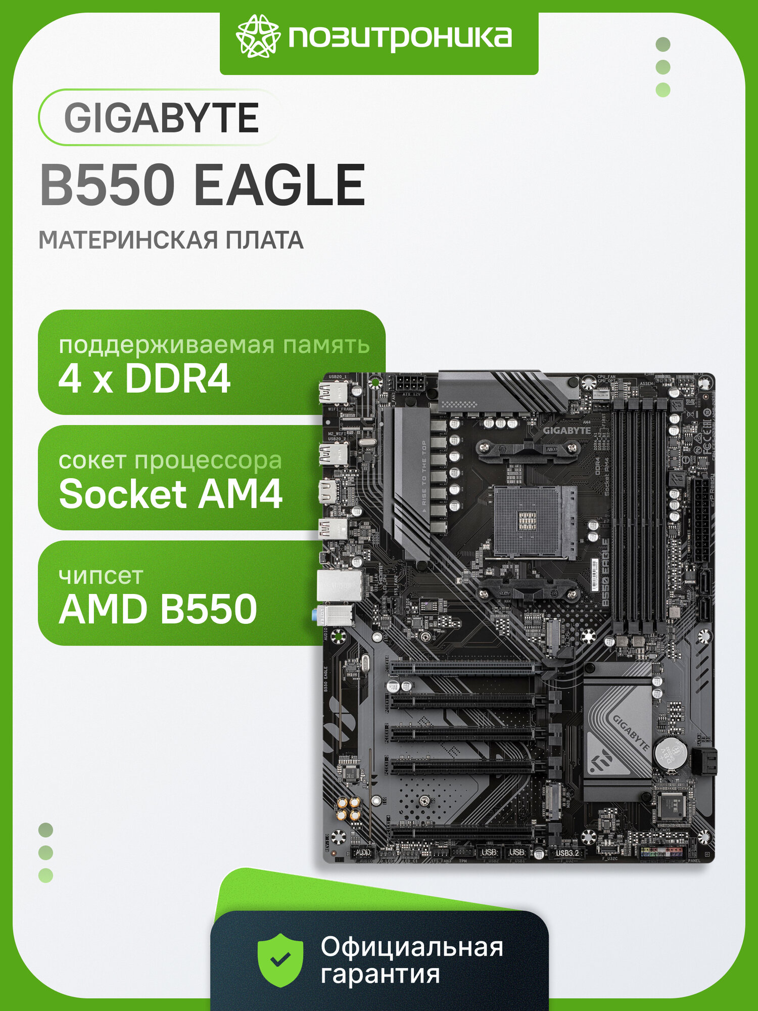 Материнская плата Gigabyte B550 EAGLE, Soc-AM4, AMD B550, ATX