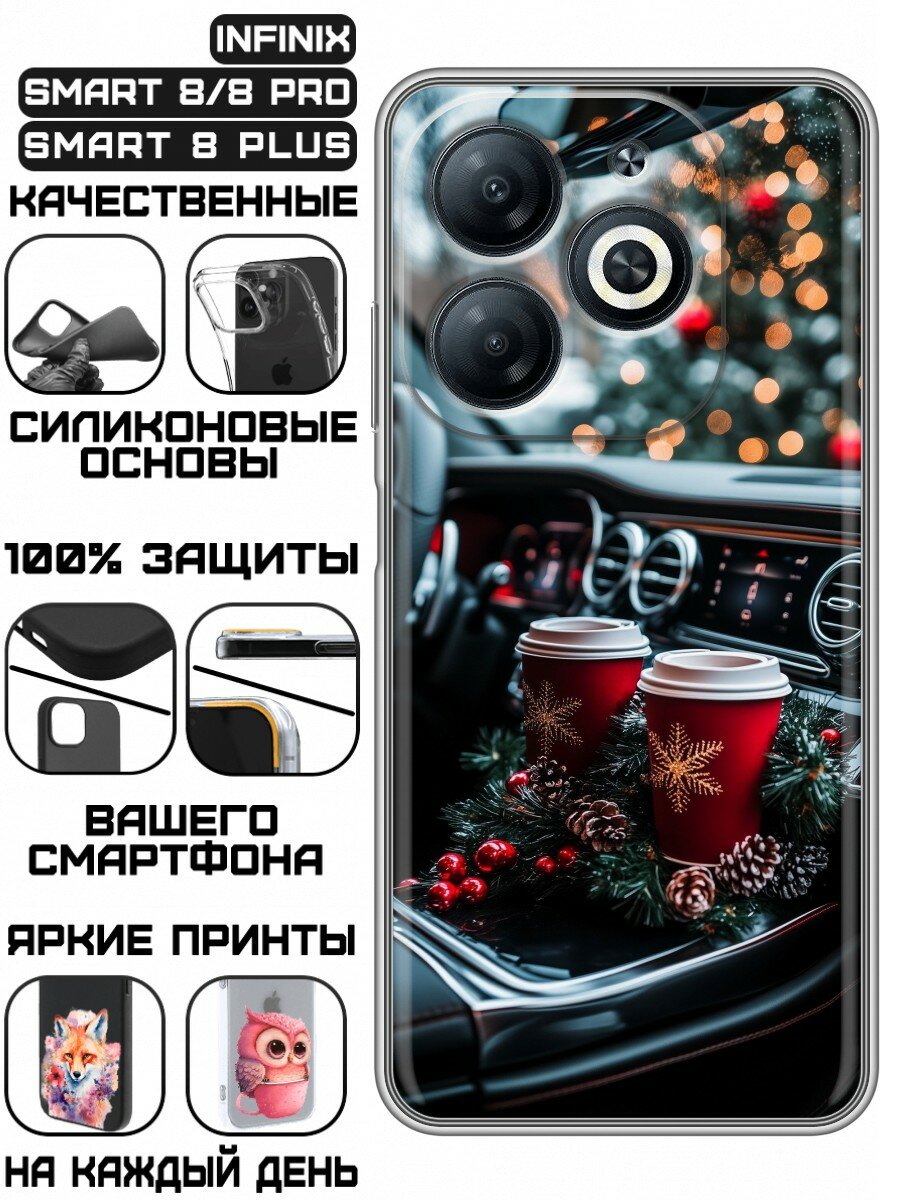 Чехол для Infinix Smart 8, 8 Plus, 8 Pro Новогодний принт с машиной (Инфиникс Смарт 8, 8 плюс, 8 Про)