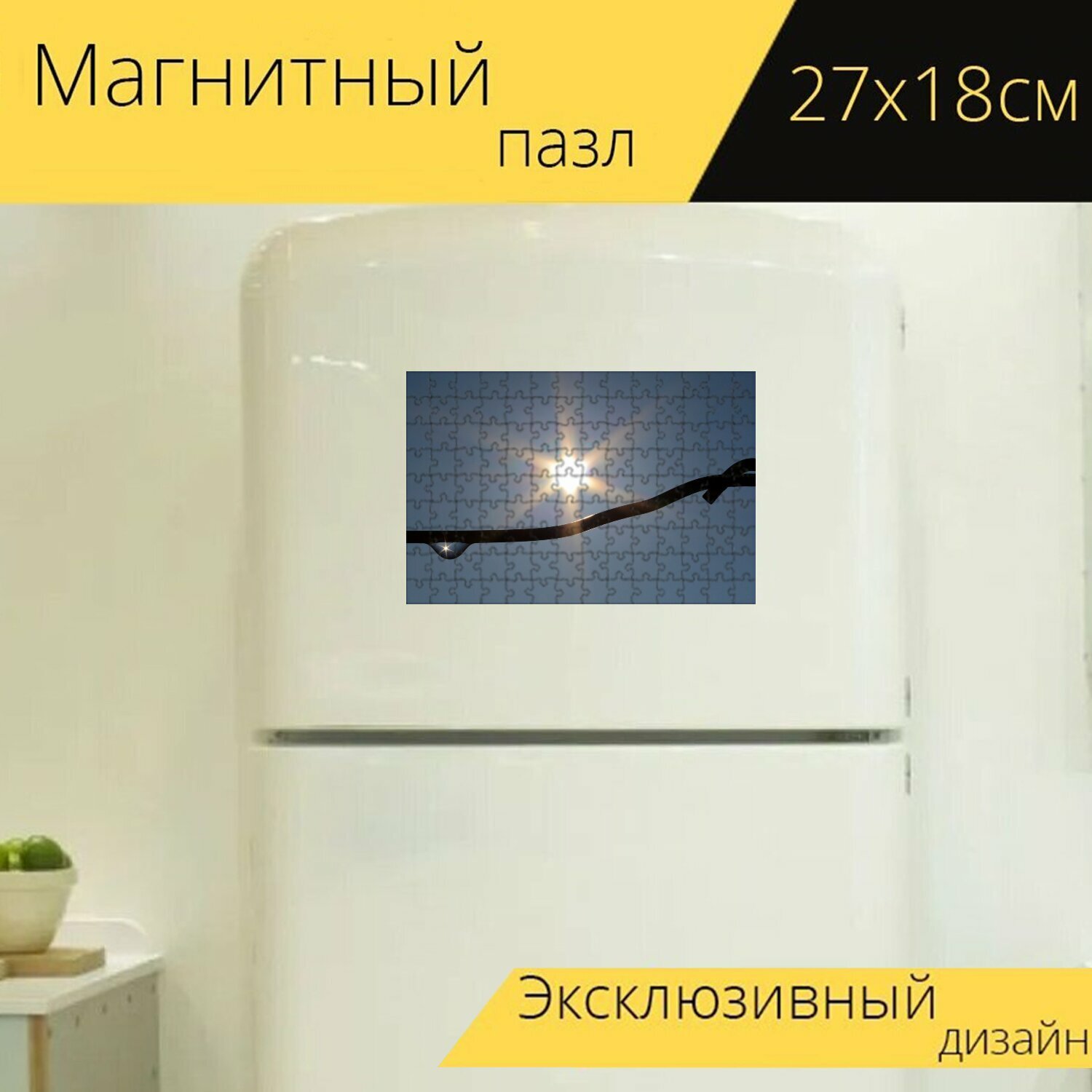 Магнитный пазл "Солнце, солнечные лучи, капли" на холодильник 27 x 18 см.