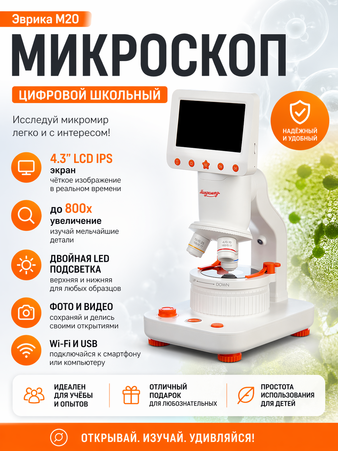 Микроскоп школьный Эврика M20 800х LCD WiFi цифровой с набором препаратов для исследований