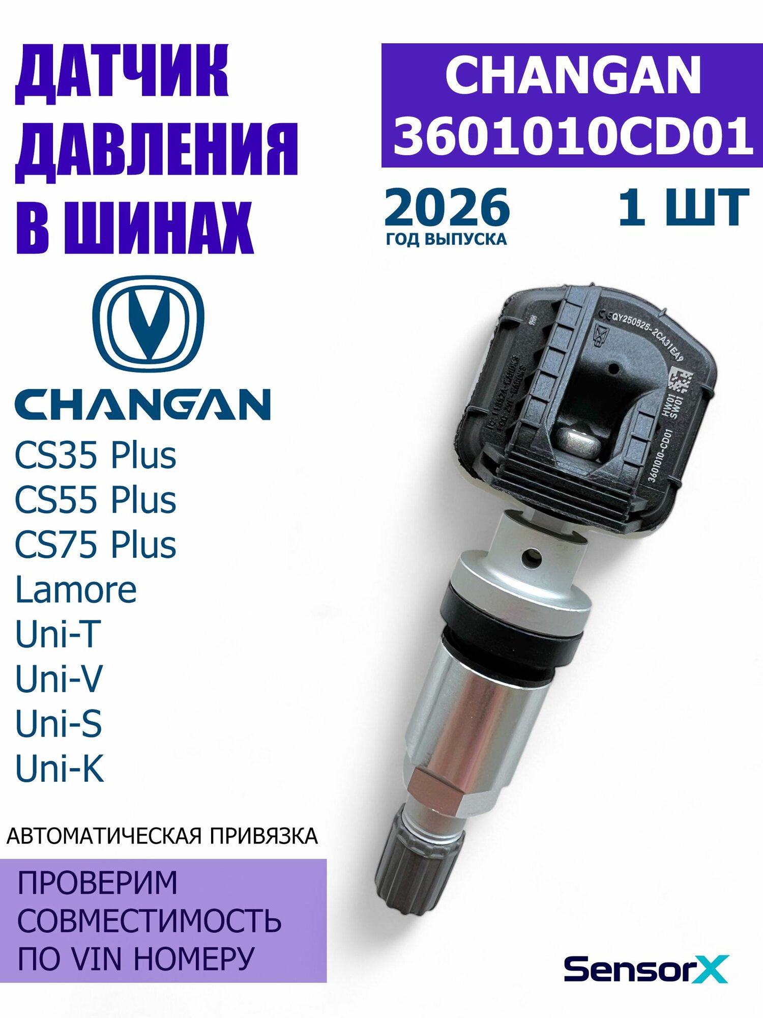 Датчик давления в шинах 1 шт 3601010CD01 для Changan CS35 55 plus Uni -K -S -T -V SensorX