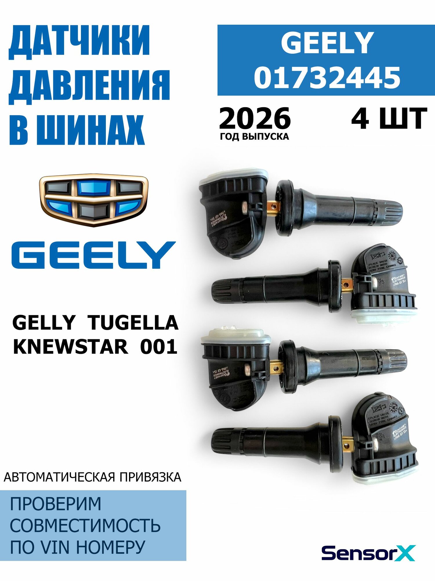 Датчики давления в шинах 4 шт 01732445 GELLY Tugella Knewstar 001 SensorX