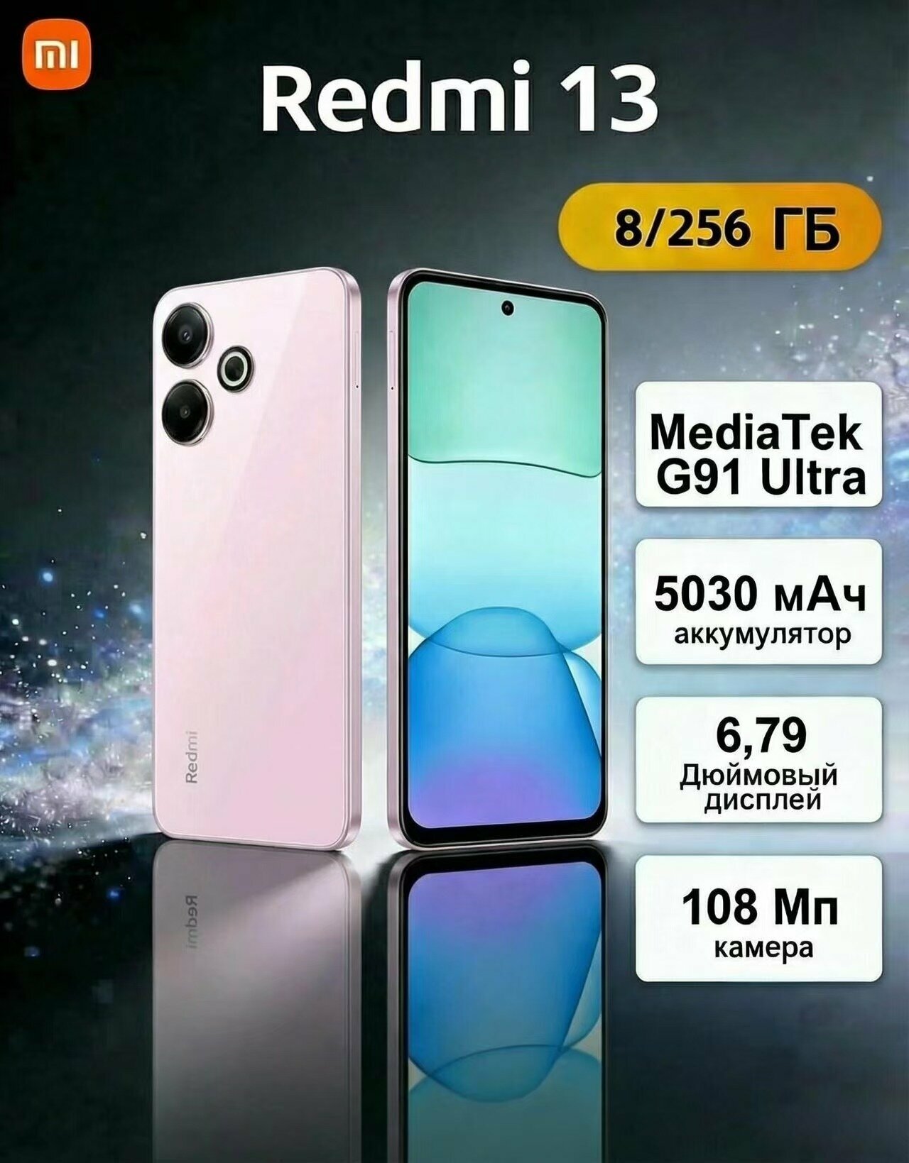 Смартфон Xiaomi Redmi 13, 8/256ГБ, Android14, IPS, 108МП, аккумулятор 5030мАч