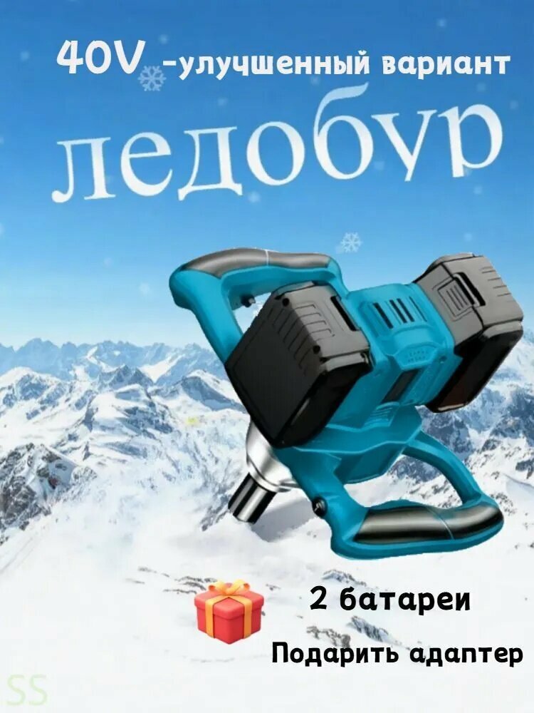 Ледобур Электрический, диаметр:200 мм