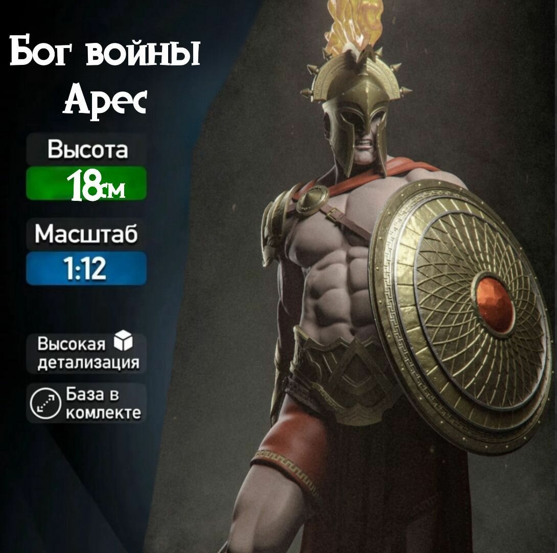 Коллекционная фигурка для покраски "Бог войны Арес" коллекционная 18см