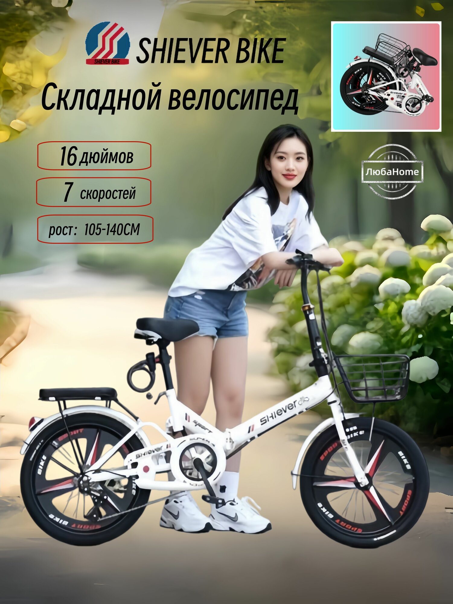 SHIEVER BIKE Велосипед Городской, A#202601181415666