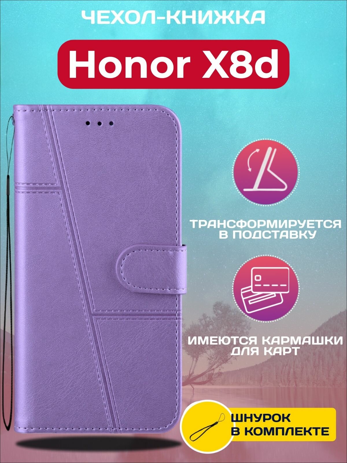 Чехол книжка wallet case на Honor X8d / Хонор Х8д (Сиреневая)