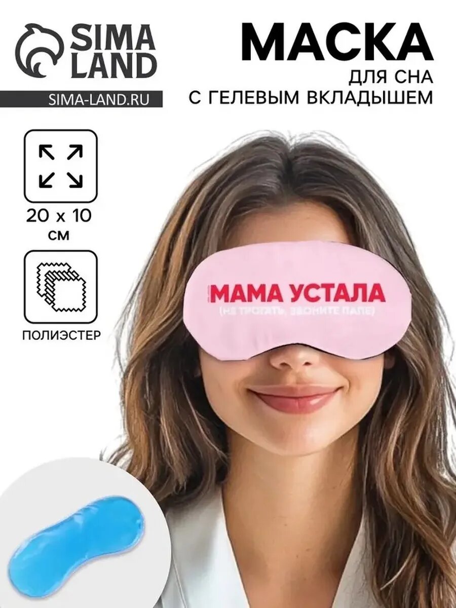 Мягкая охлаждающая маска для отдыха и сна