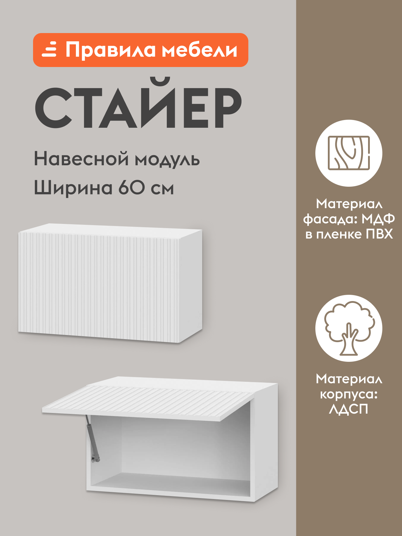 Кухонный модуль навесной, шкаф Стайер с полками, 60х29.6х36 см, Белый / Бланж