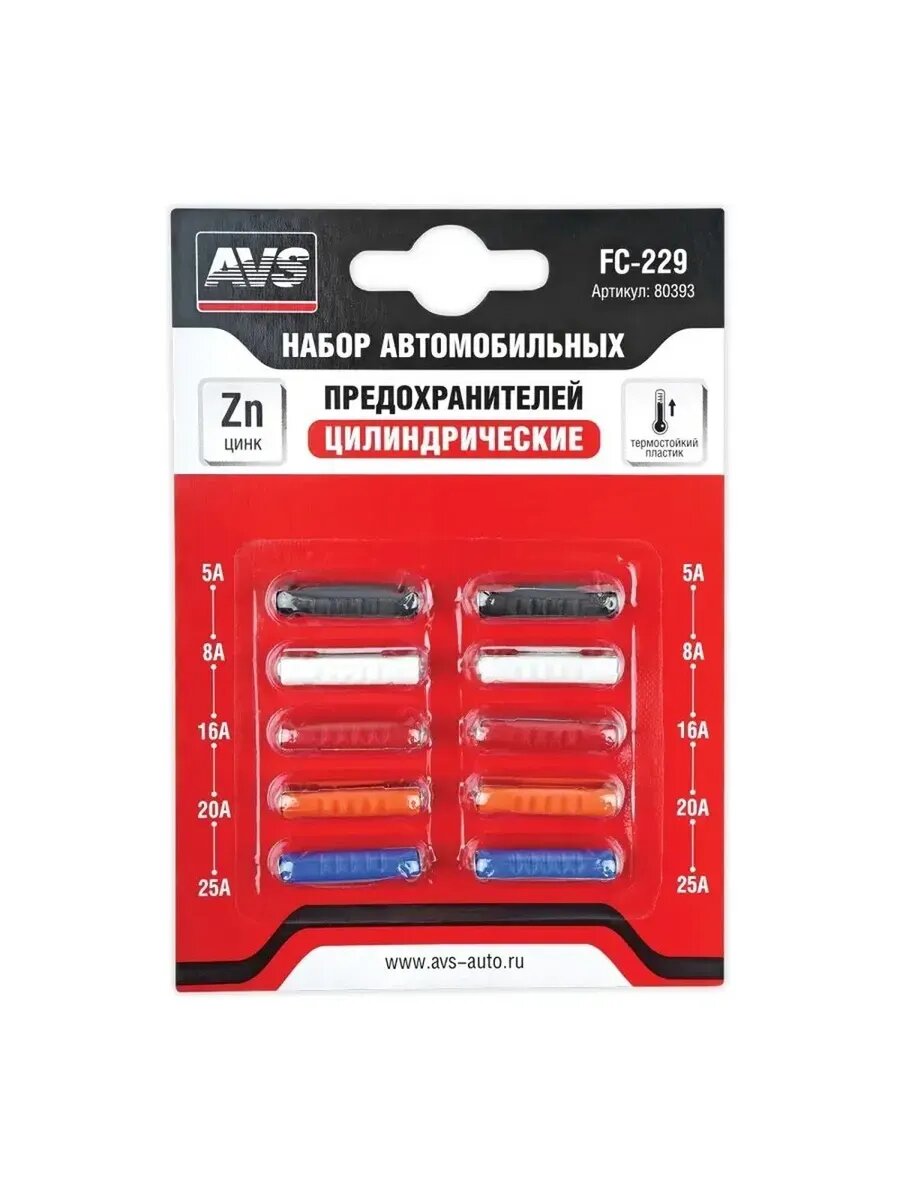 Набор предохранителей AVS FC-229 (цилиндрические)