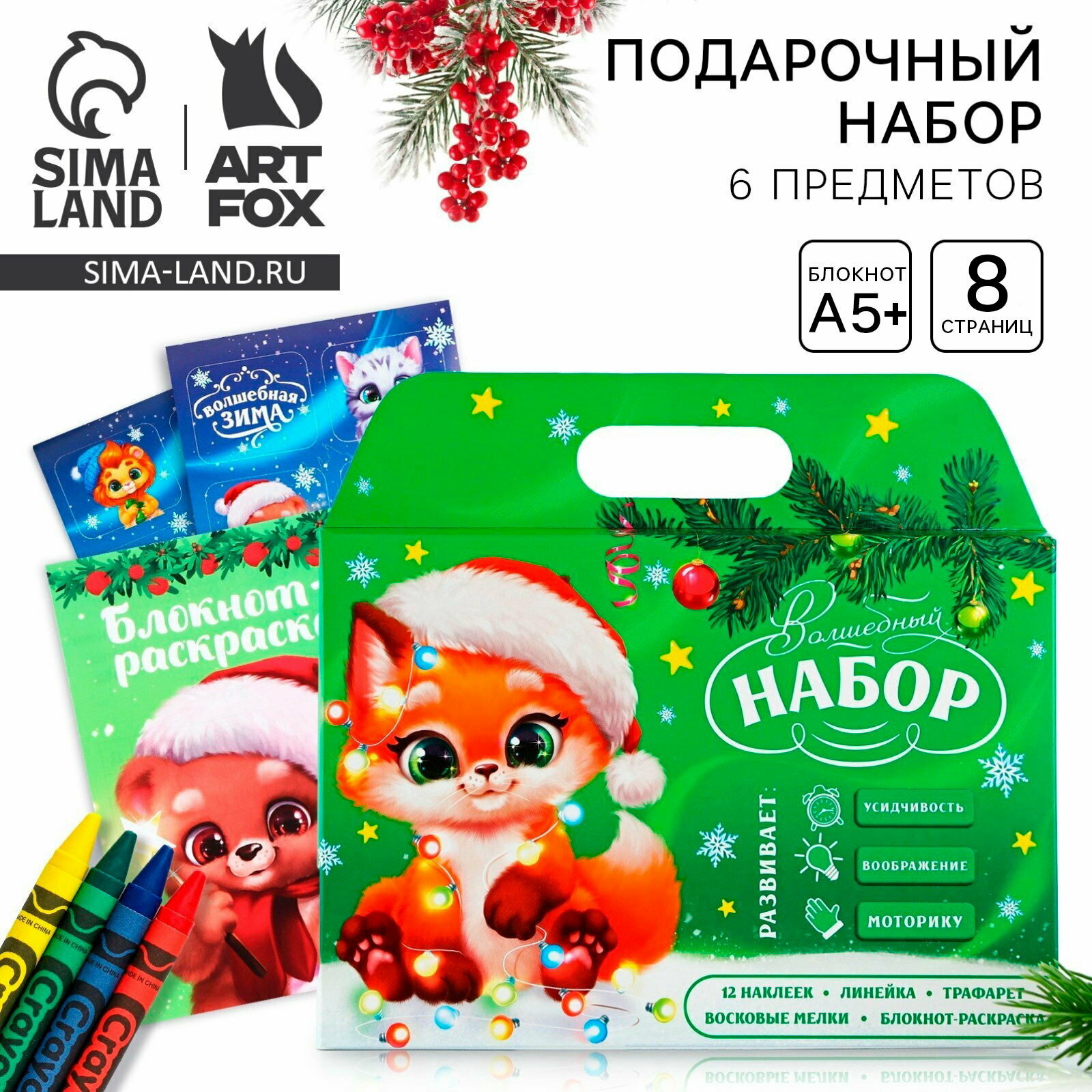 Подарочный набор новогодний, блокнот-раскраска, трафарет, наклейки и восковые мелки "Лисёнок"