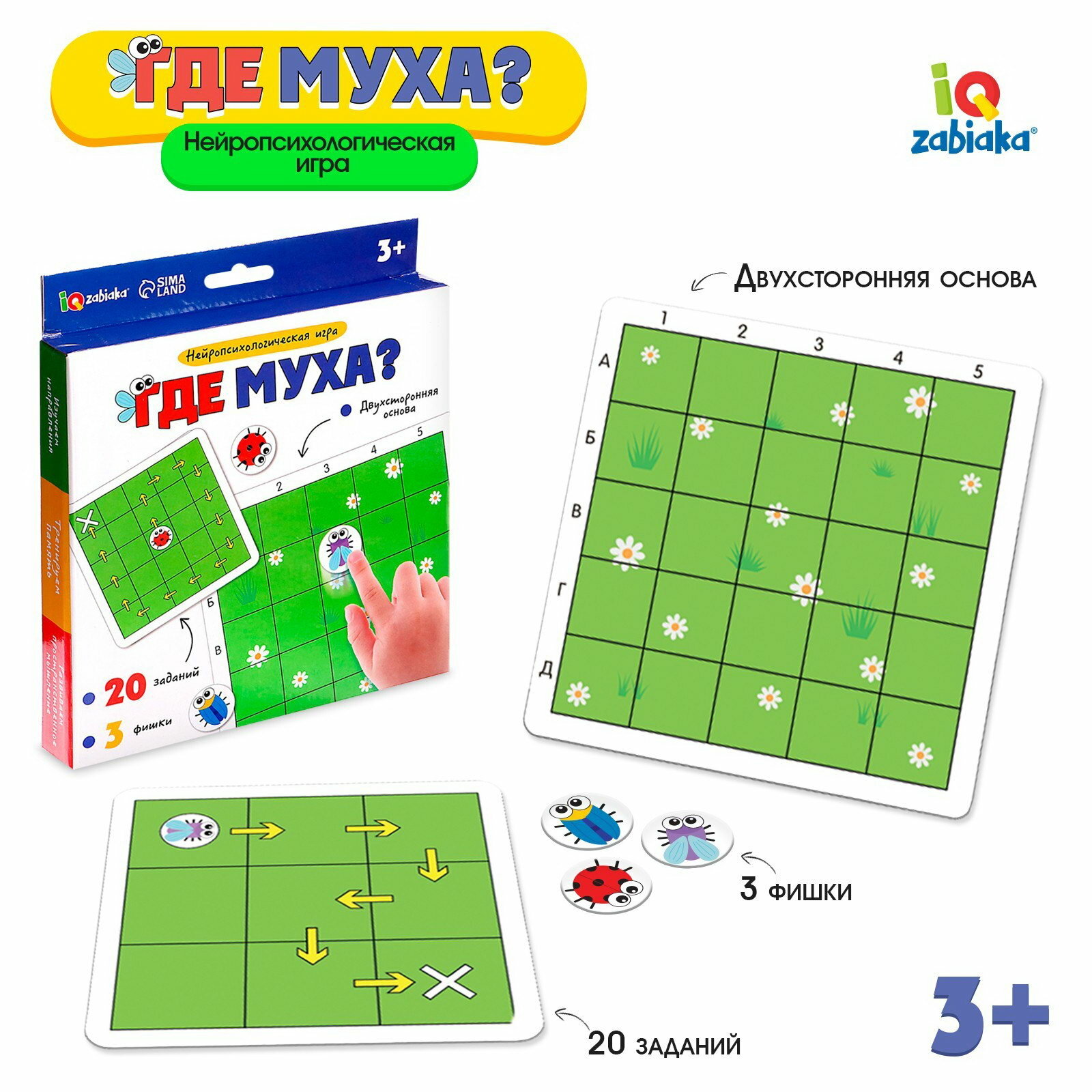 Нейропсихологическая игра "Где муха?", 10 карточек, 3+, развитие навыков: внимание