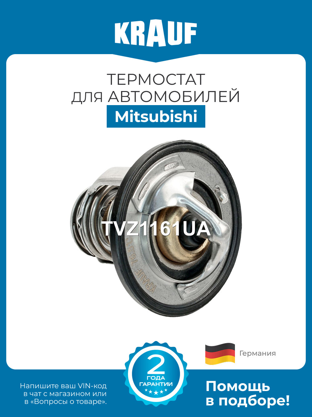 Термостат KRAUF TVZ1161UA для Mitsubishi Galant Lancer L200 Outlander Pajero