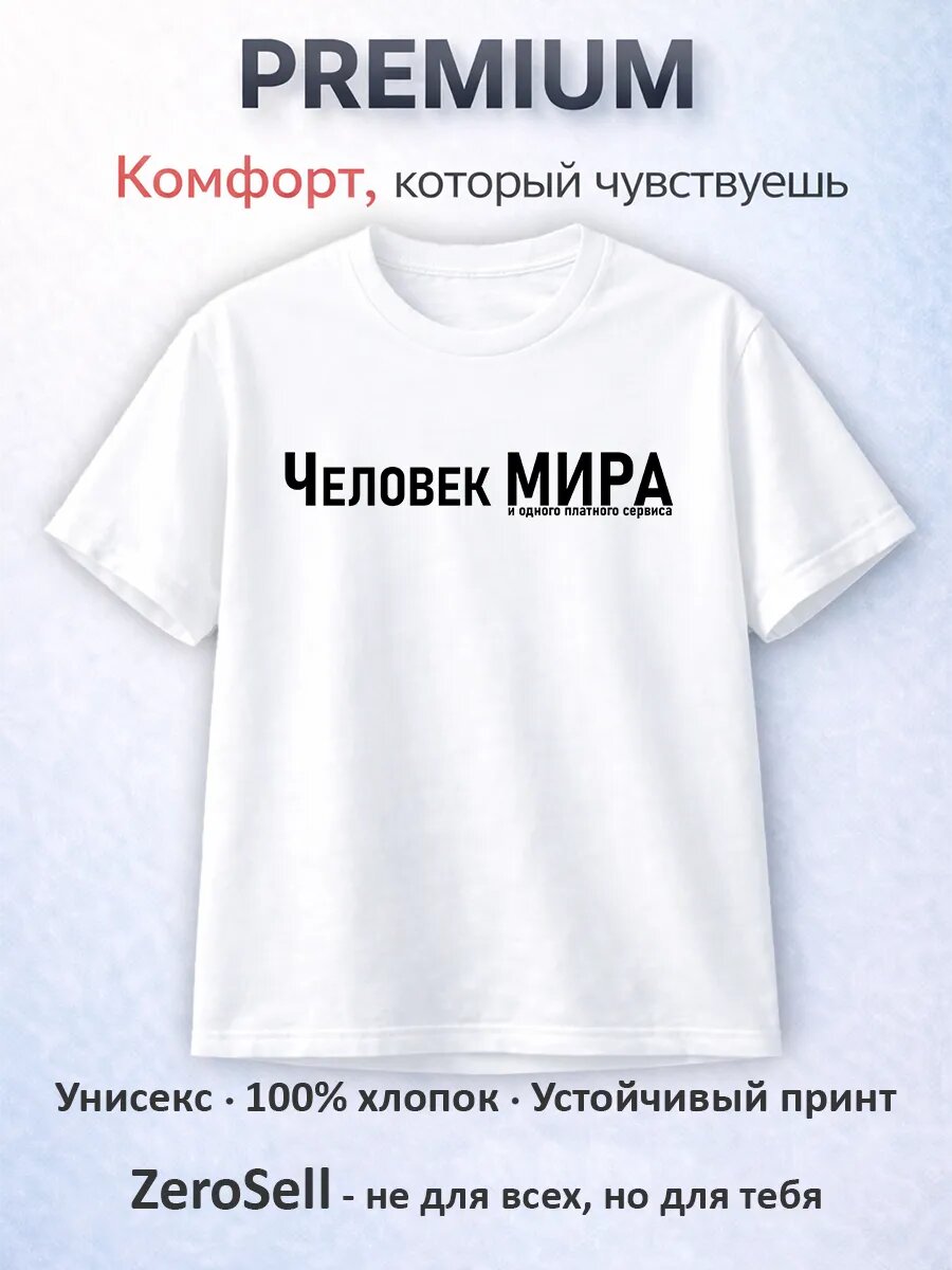 Футболка Zerosell с надписью Человек мира принт стильная юморная