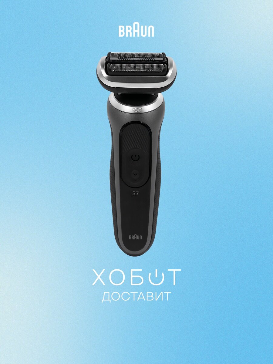 Электробритва мужская Braun Series 72-G1200s