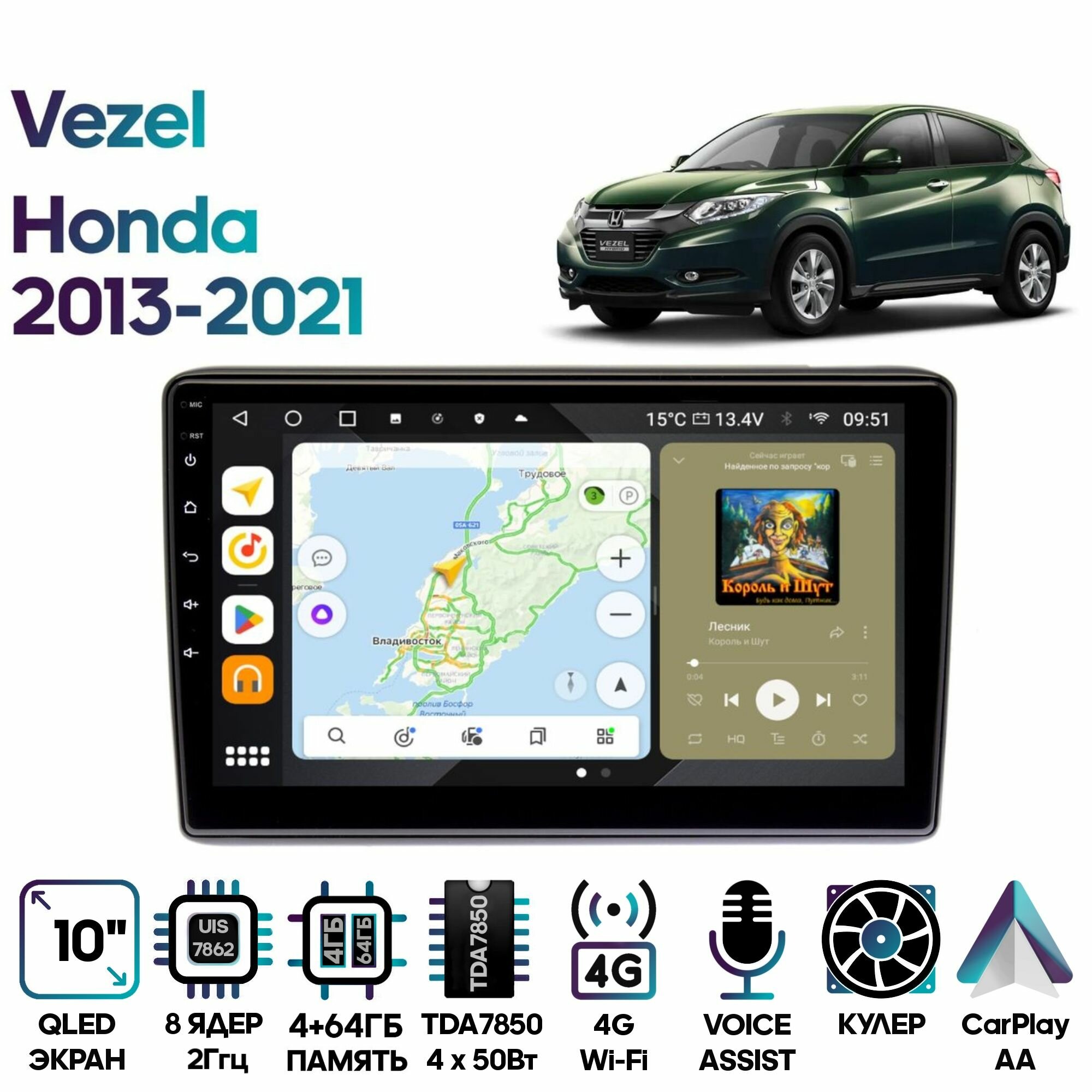 Магнитола Honda Vezel 2013-2021 левый руль / 10 дюймов, 4/64GB, 8 ядер, DSP, 4G, Android 10 / Wide Media