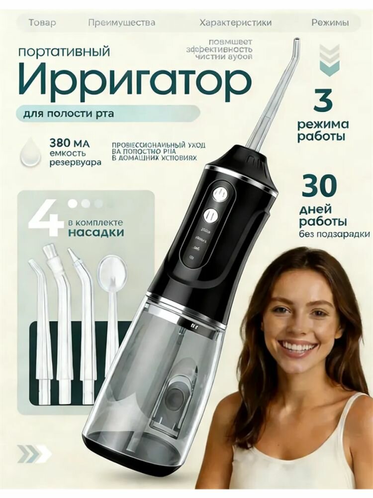 Ирригатор для полости рта NEW портативный, черный, стоматологический, для зубов, для брекетов, для протезов