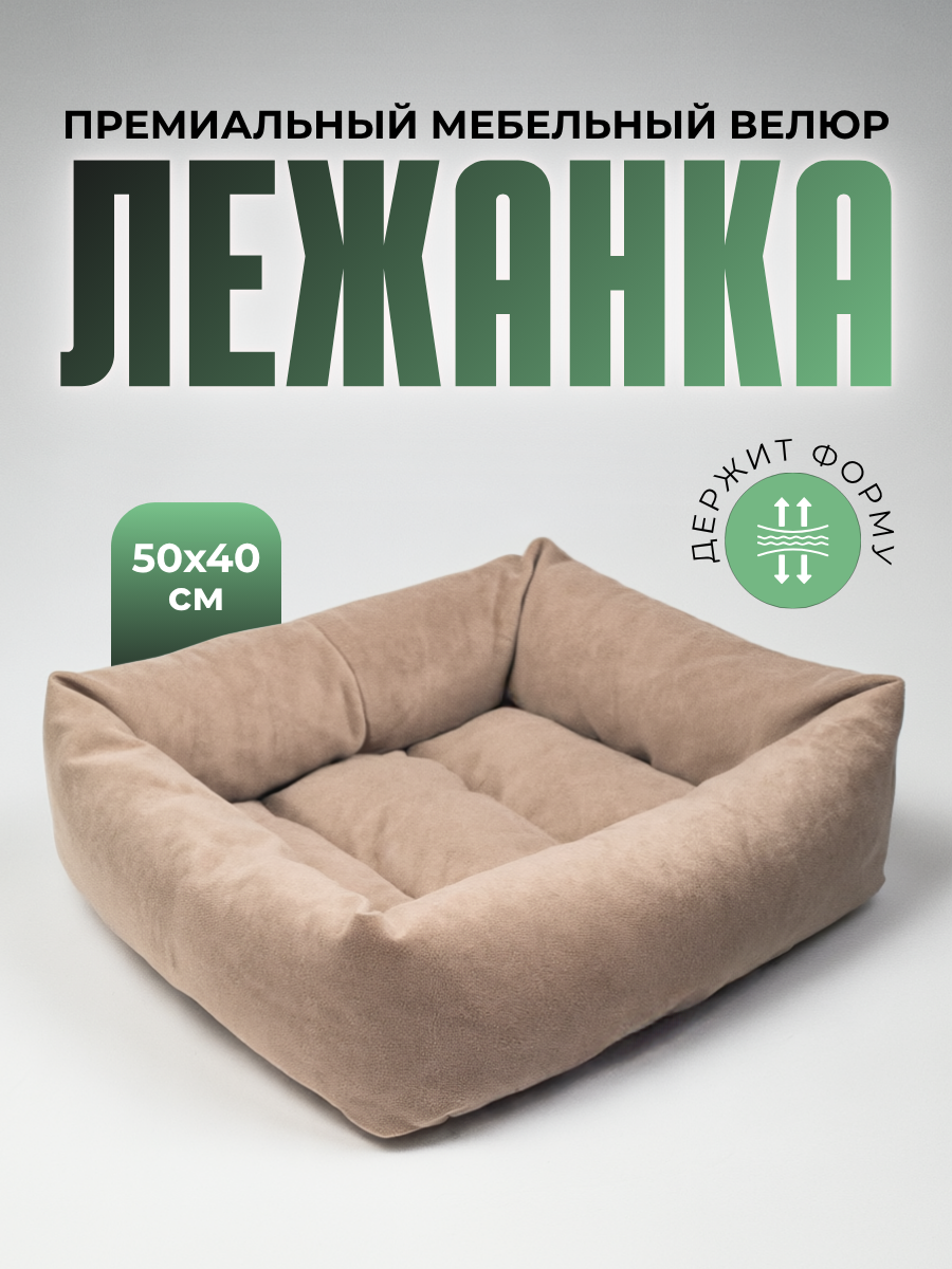 Лежанка для кошек и собак мелких пород 50×40 с бортиками