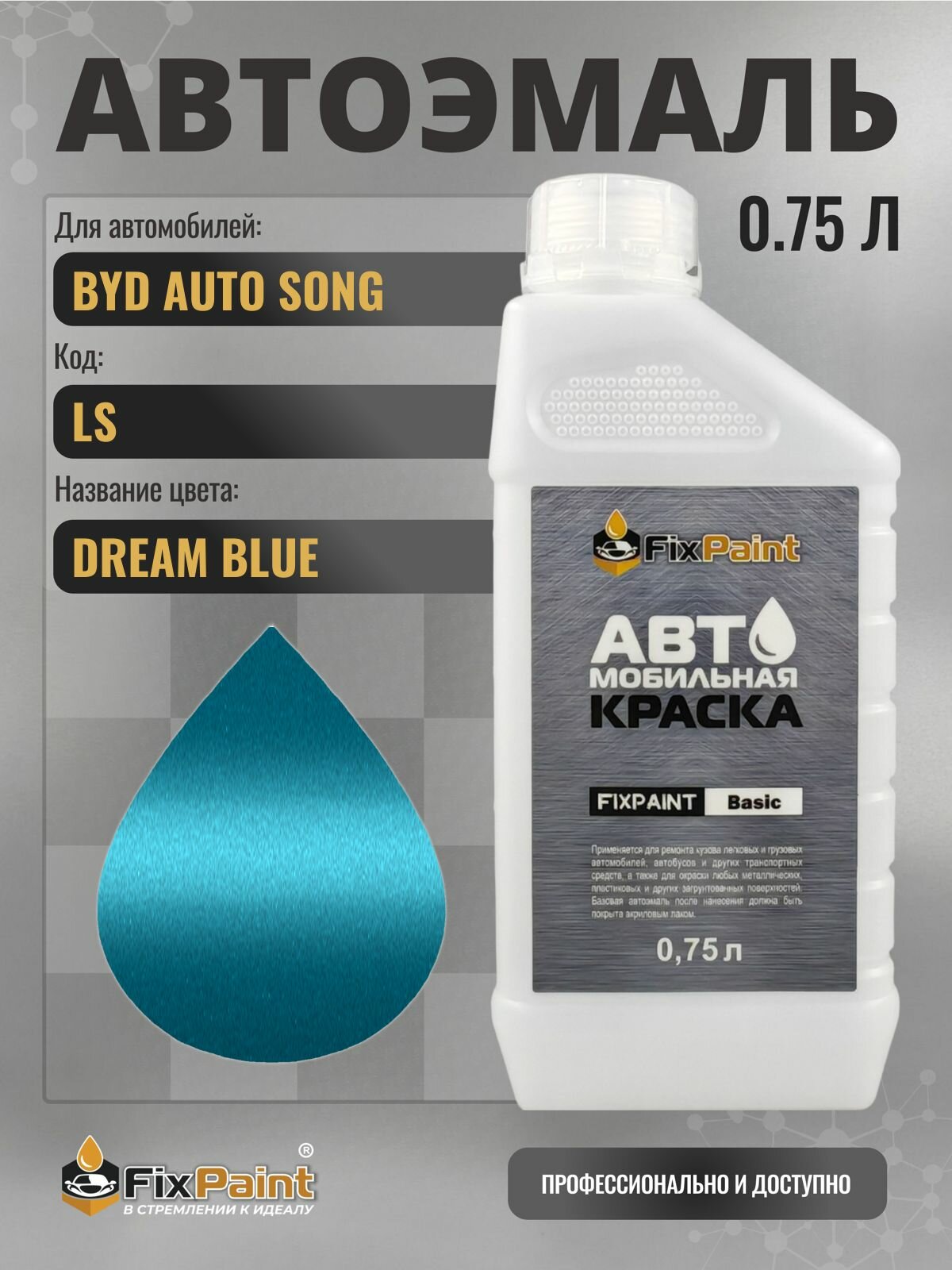Краска для BYD AUTO SONG, код LS, DREAM BLUE, автомобильная эмаль базовая под лак FixPaint Basic в канистре, 0,75 л