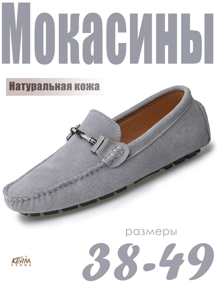 Лоферы , размер СН48., серый