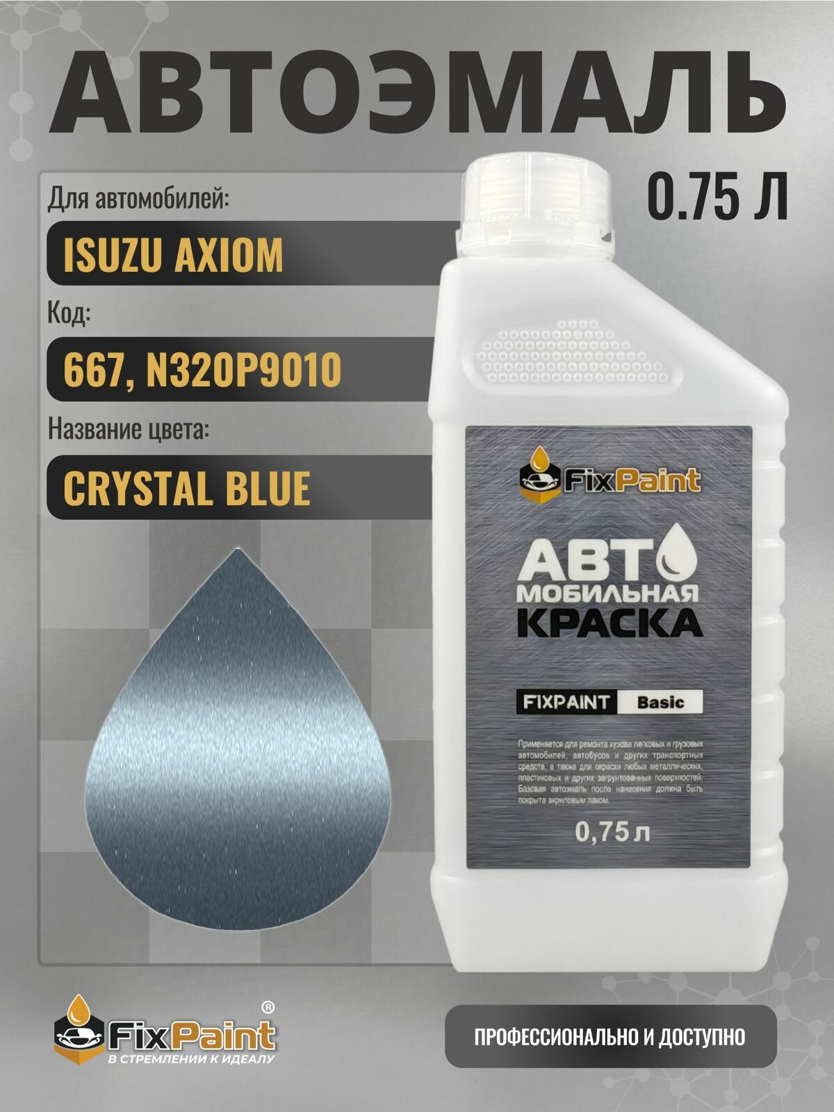 Краска для ISUZU AXIOM, код 667, N320P9010, CRYSTAL BLUE, автомобильная эмаль базовая под лак FixPaint Basic в канистре, 0,75 л