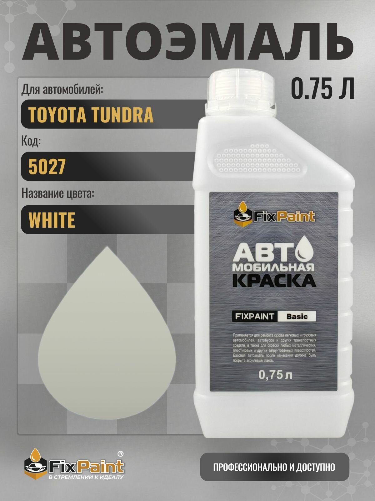Краска для TOYOTA TUNDRA, код 5027, WHITE, автомобильная эмаль базовая под лак FixPaint Basic в канистре, 0,75 л