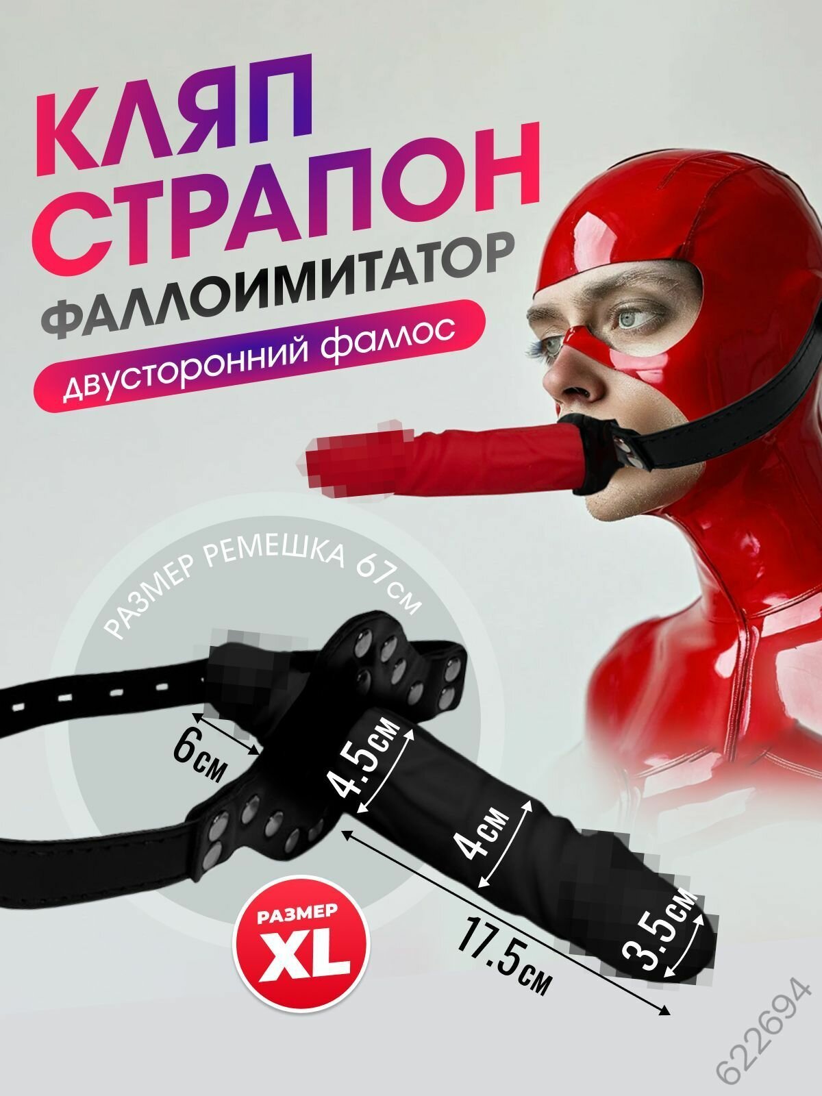 Аксессуар БДСМ