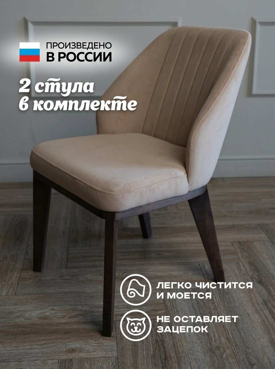2шт. Стул кухонный Филберт с мягкой спинкой. Кресло обеденное для письменного стола, для гостиной, для детской, спальню