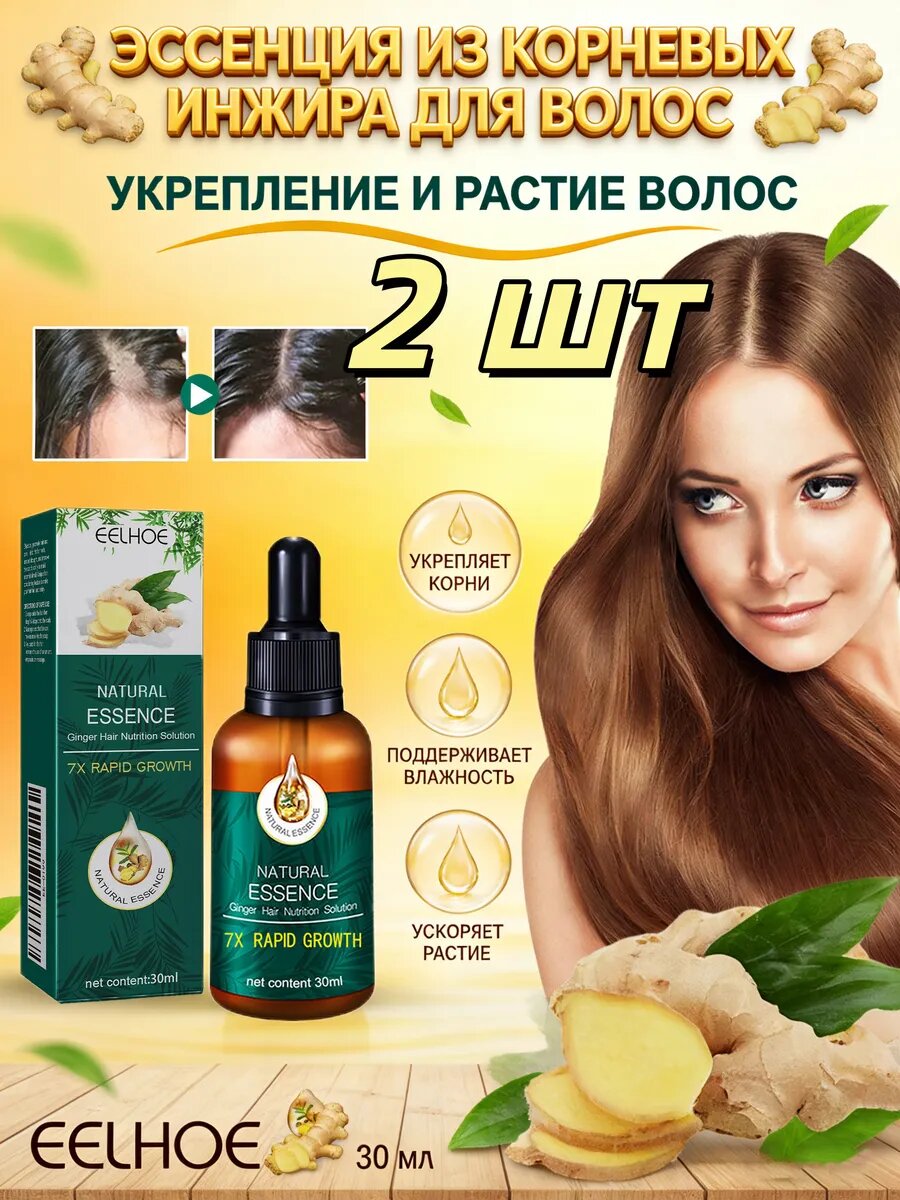 Масло с розмарином и имбиря для укрепления и роста волос, для всех типов волос, 2 шт