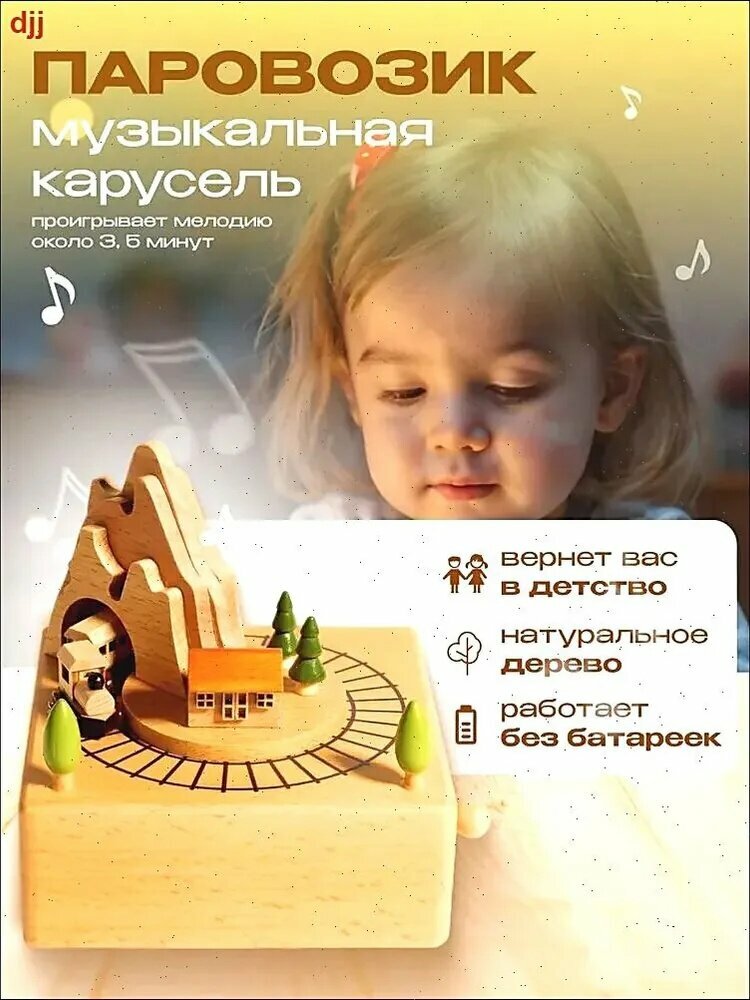 Музыкальная шкатулка