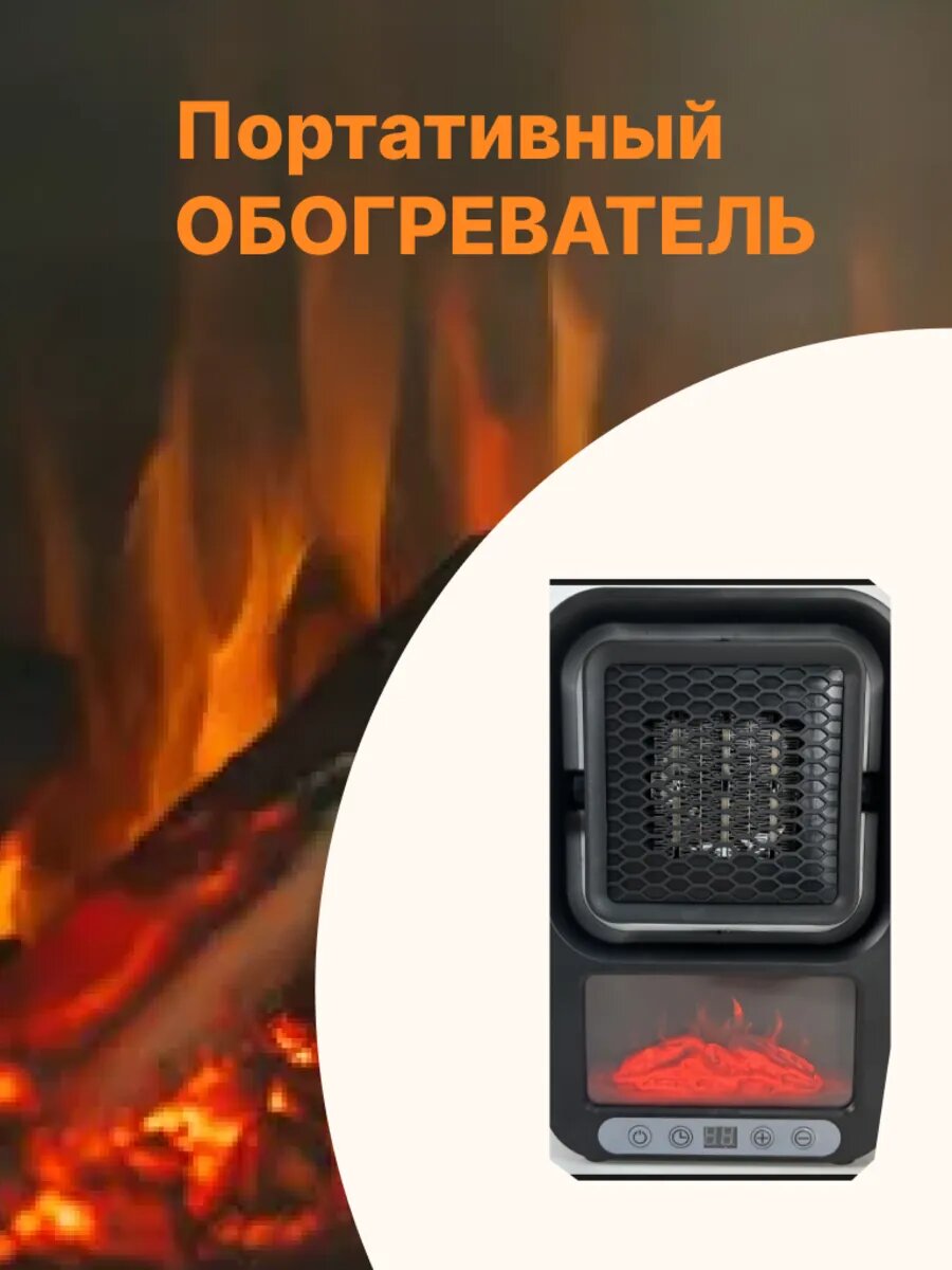 Портативный обогреватель
