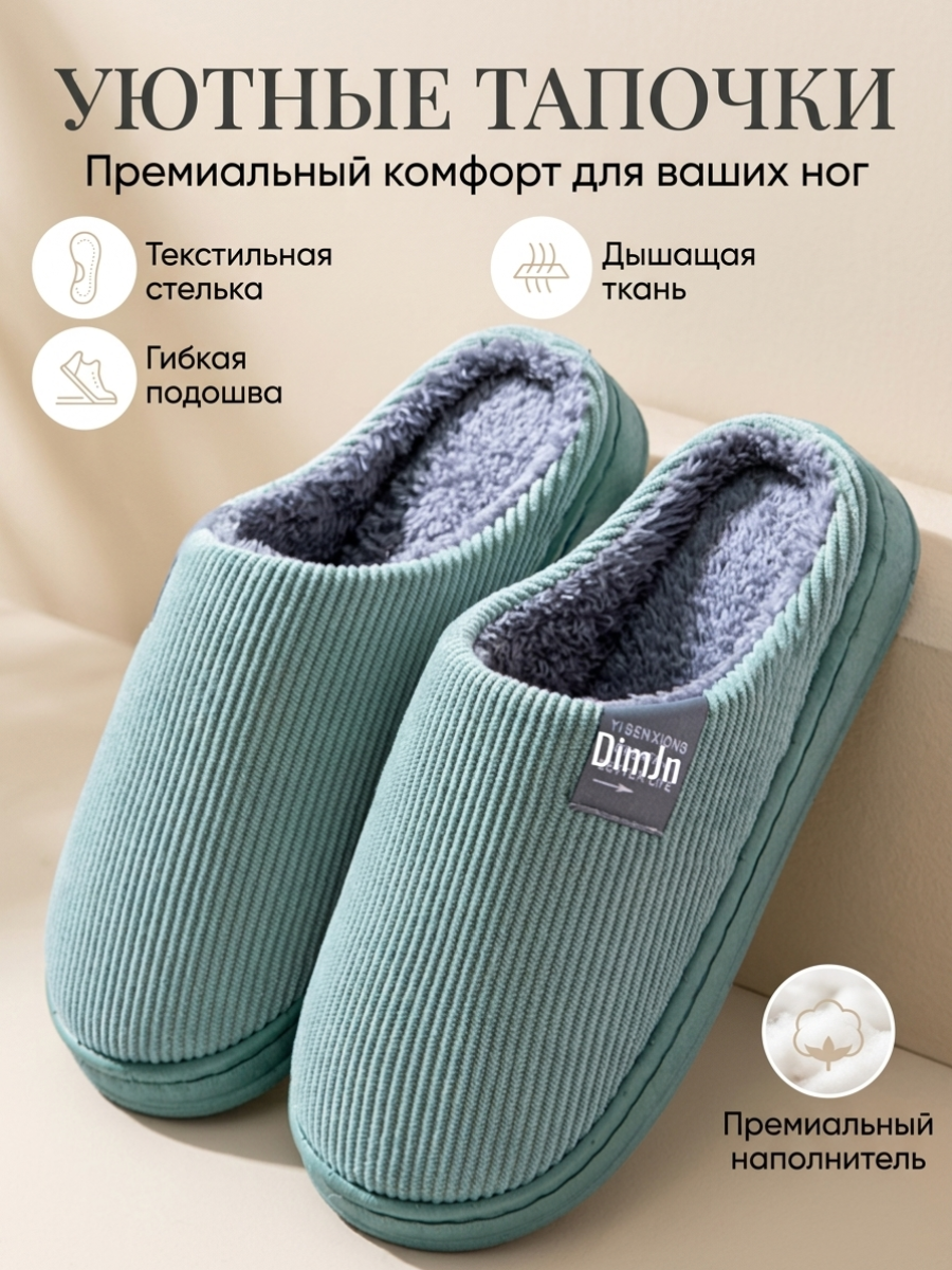 Тапочки